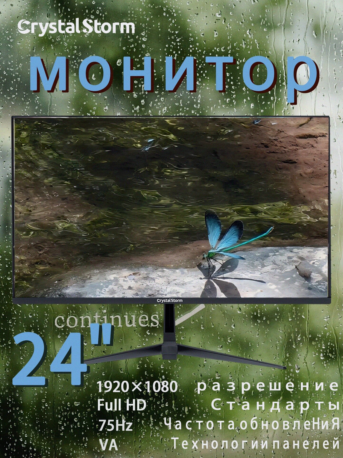 CrystalStorm 24" Монитор 1920x1080 75 Гц, VA, Чёрный игровой, для компьютера