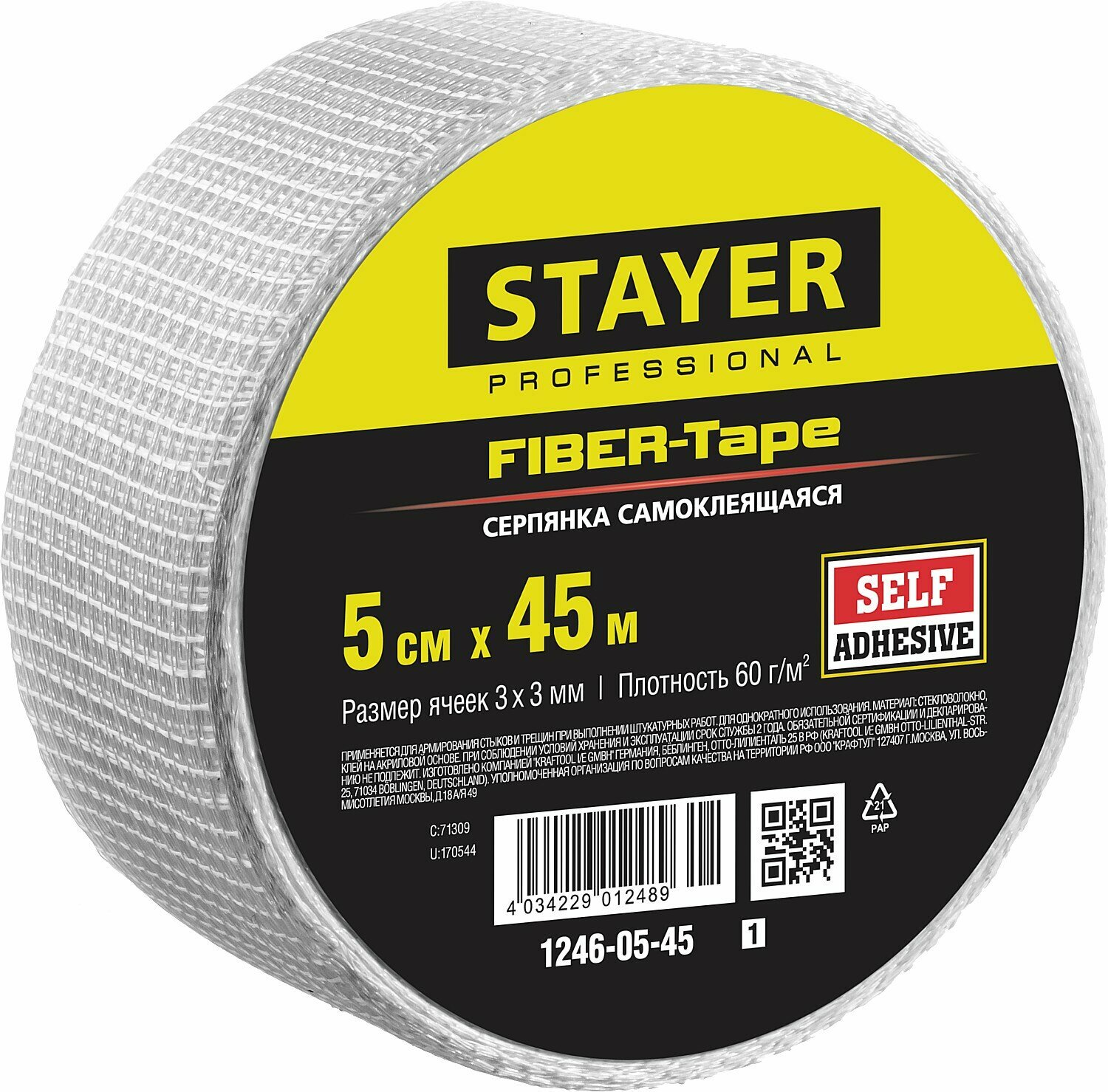 Серпянка STAYER FIBER-Tape, Professional, ширина 5 см, длина 45 м, ячейка 3х3 мм, самоклеящаяся