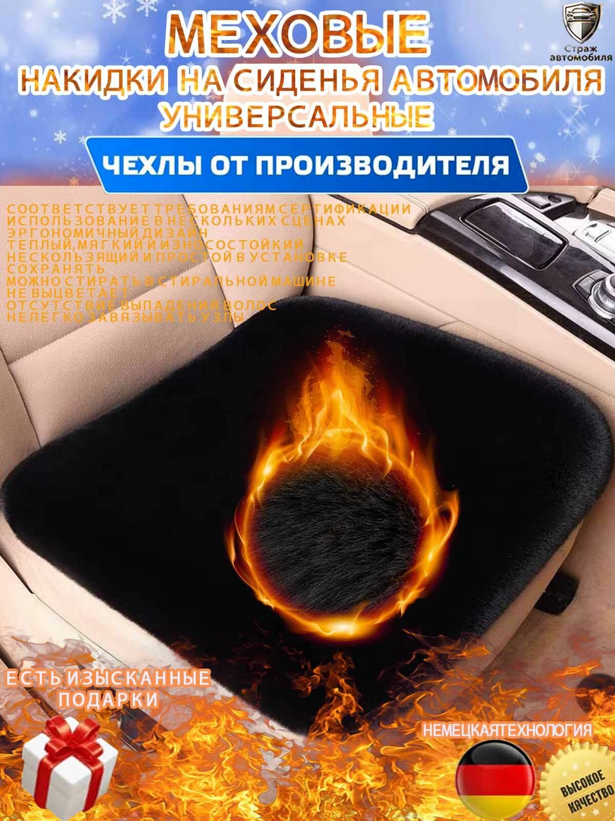 Меховые накидки на сиденье автомобиля — 3? местная для LADA Нива, зимняя защита от царапин, мягкий плюш, универсальная