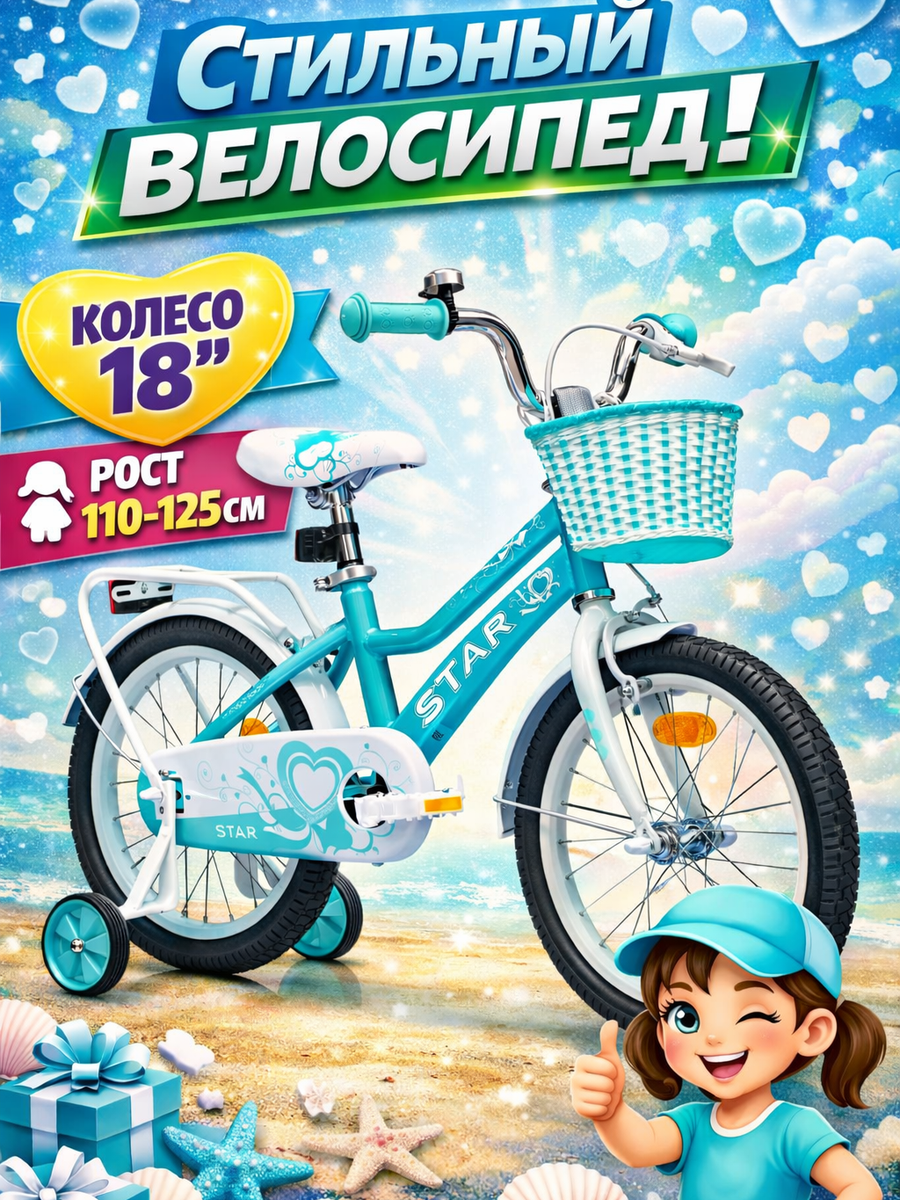 Велосипед детский 702-18" STAR / бирюзовый / на рост: 110-120см или от 5 до 7 лет