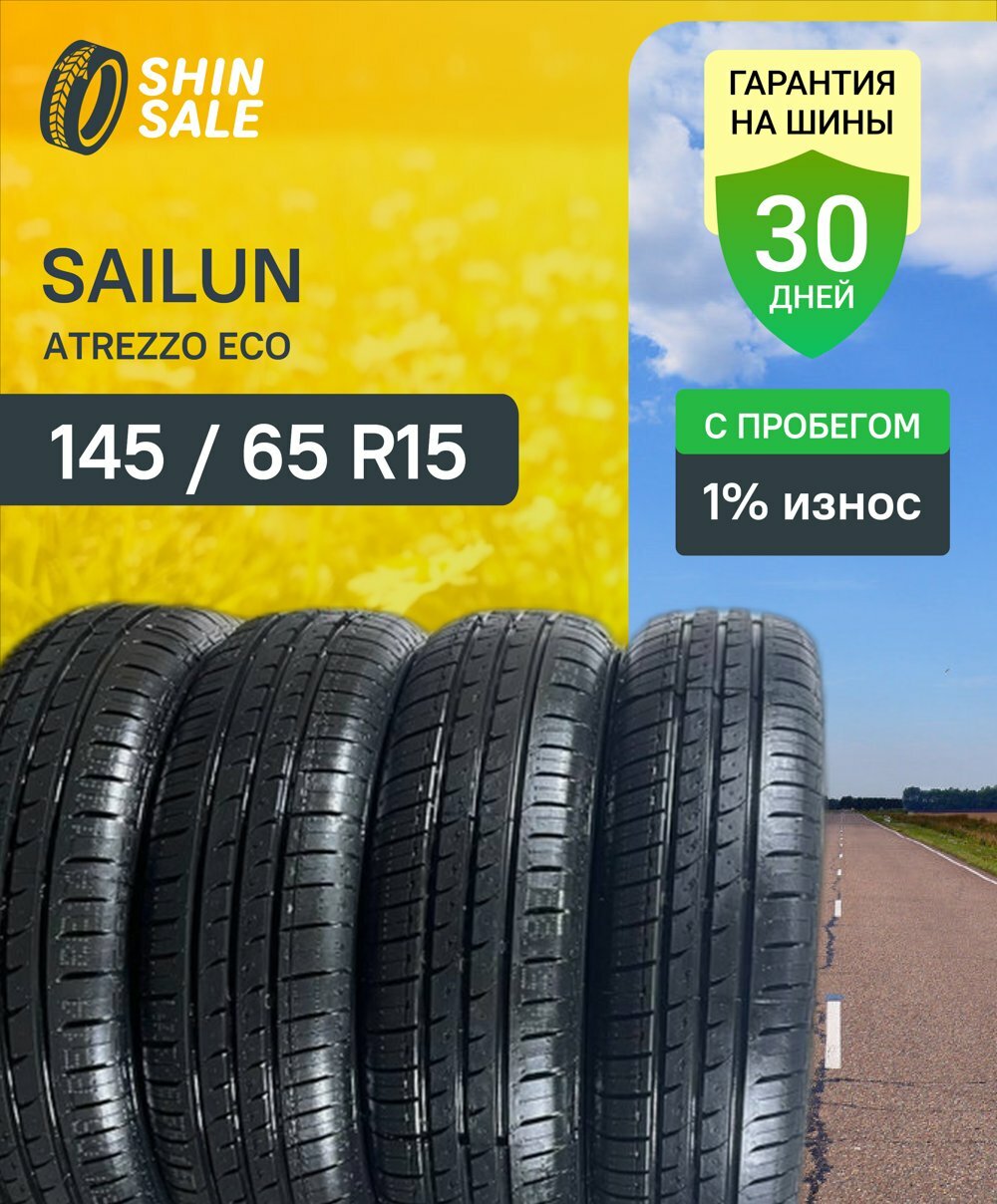Летние БУ шины Sailun Atrezzo Eco 145/65 R15 1.0% износ T0163995