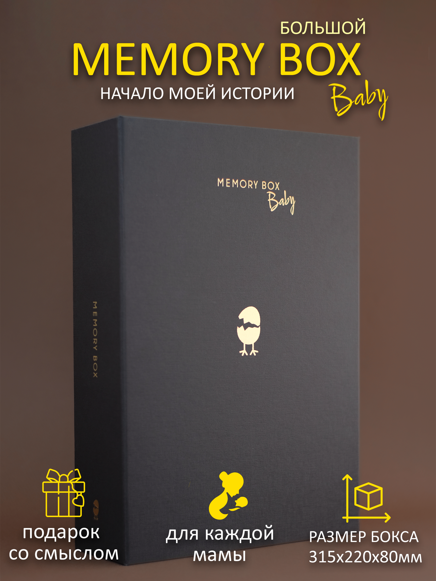 Мемори-бокс Подарочный бокс для новорожденного, на выписку, на рождение