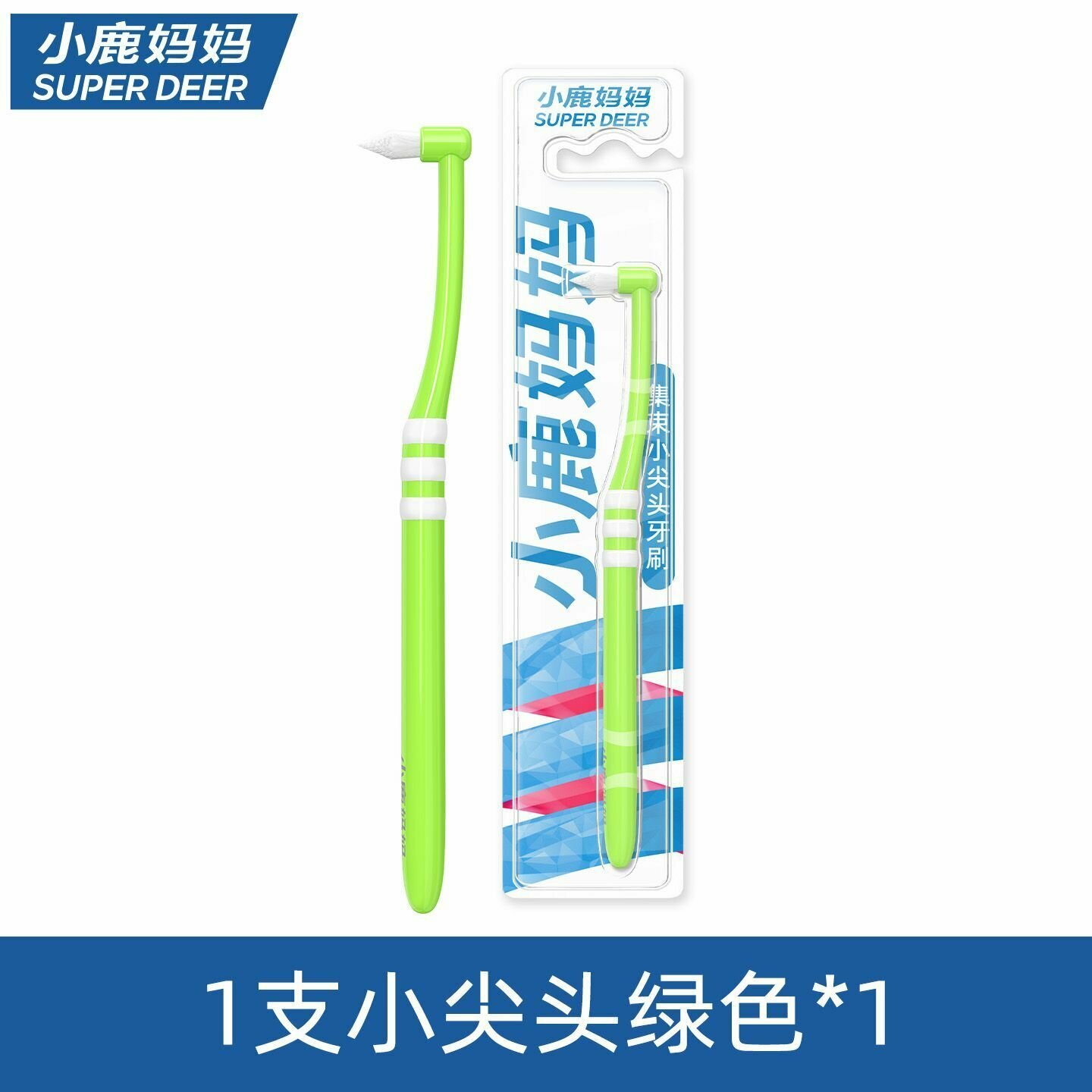 [Маленькая оленья мама] Одиночный набор зубной щетки с маленькой заостренной головкой, межзубная щетка, ортодонтическая зубная щетка с мягкими щетинками, ортодонтическая зубная щетка для мудрости