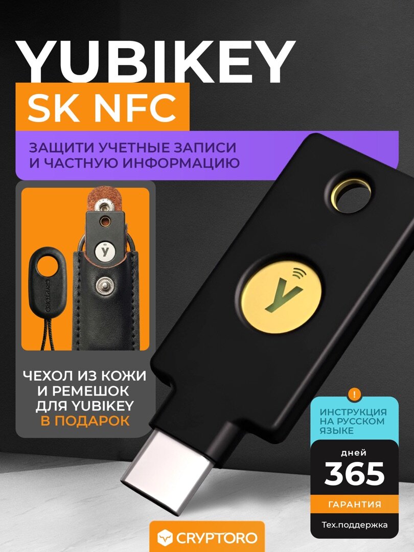 Аппаратный ключ безопасности Yubikey Security Key NFC USB-C с новейшей прошивкой 5.7.4 и кожаным чехлом от CRYPTORO