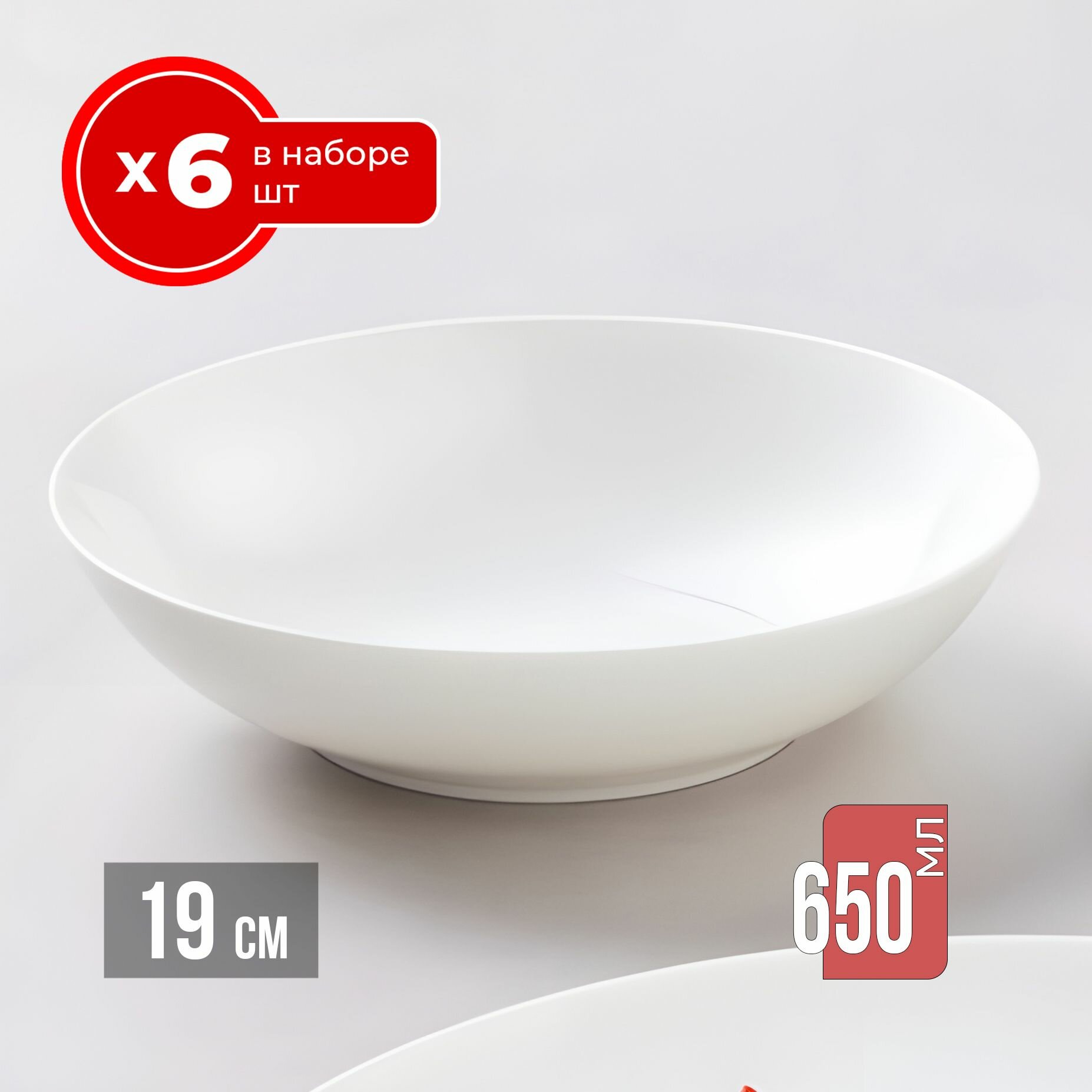 Набор белых салатников 6 шт. 18,5х4,5 см, 650 мл, White Basics, фарфор, столовые глубокие тарелки