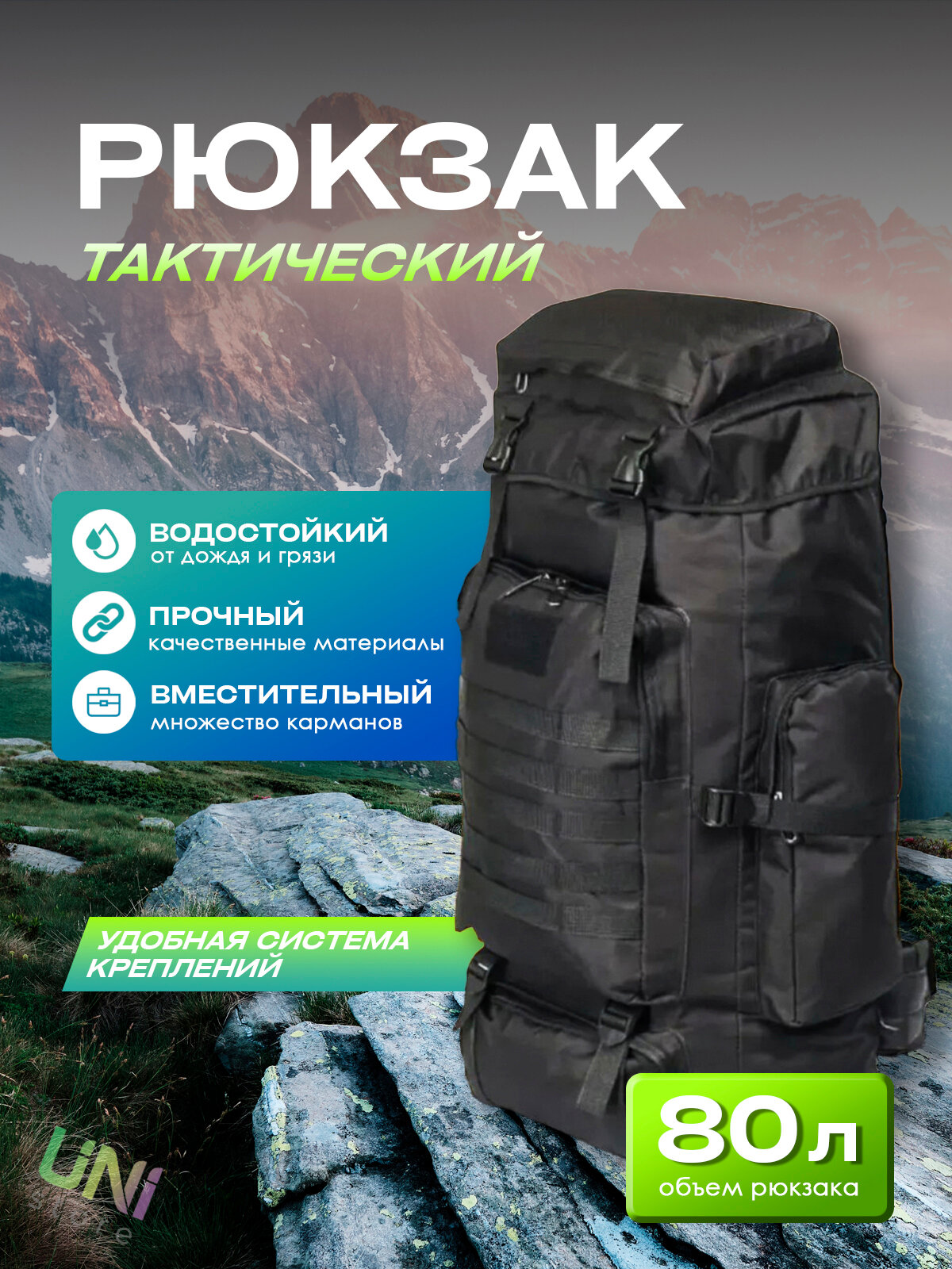 Рюкзак тактический, туристический, походный, для охоты и рыбалки 80л, черный