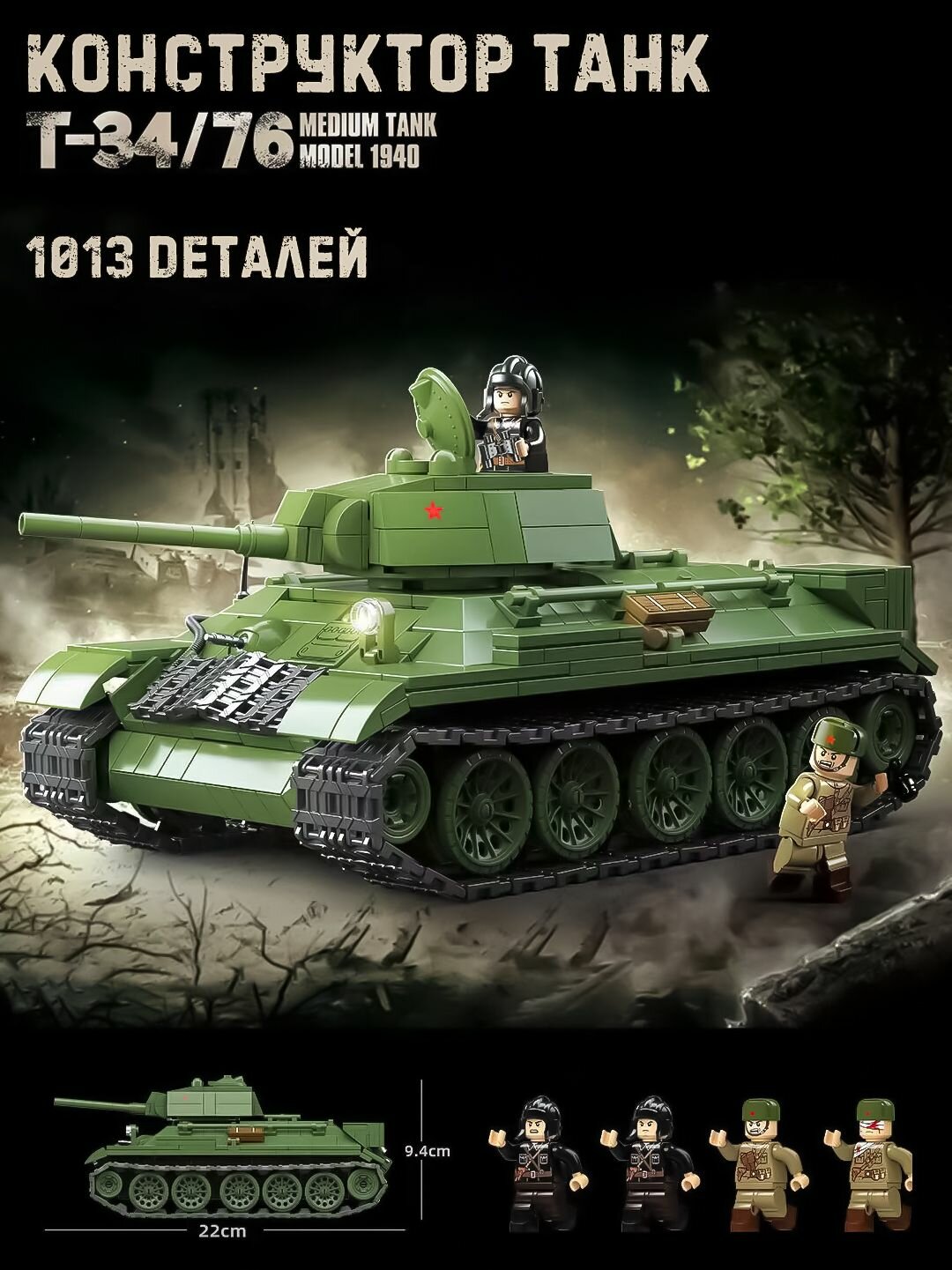 Конструктор для мальчика танк Т34 1013 деталей