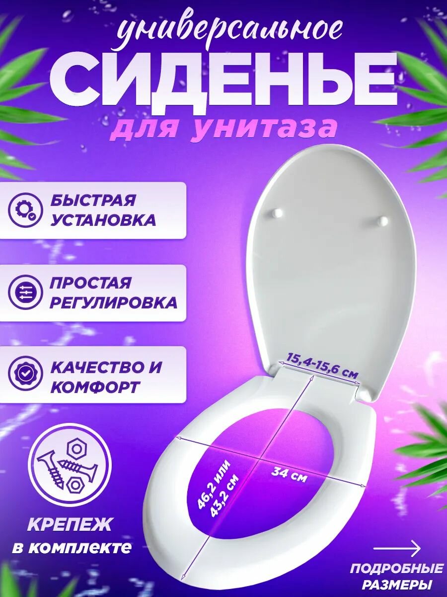 Сиденье для унитаза ГОСТ (универсальное) стульчак крышка (ХИТ продаж)