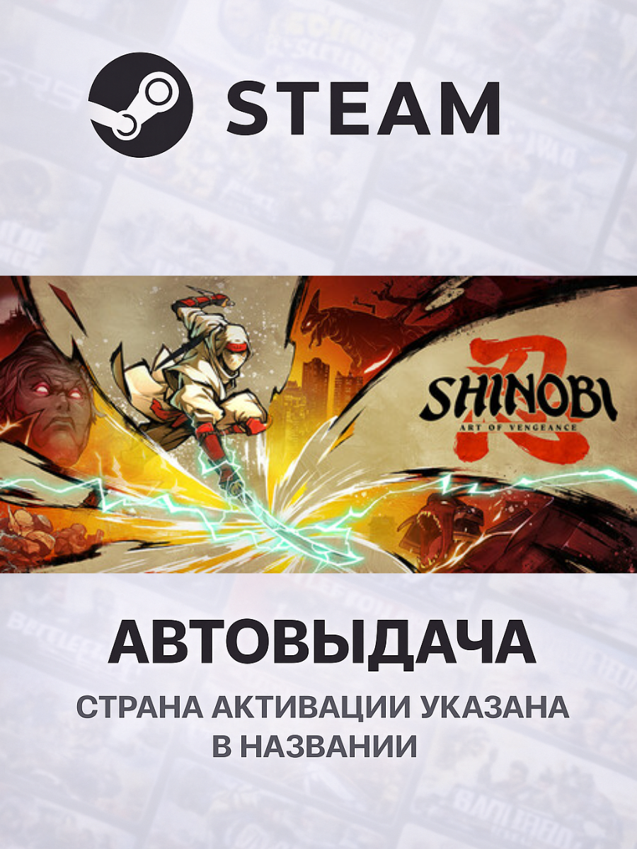 SHINOBI: Art of Vengeance Digital Deluxe Edition для PC/ПК, Steam Gift, Steam Deck, Украина