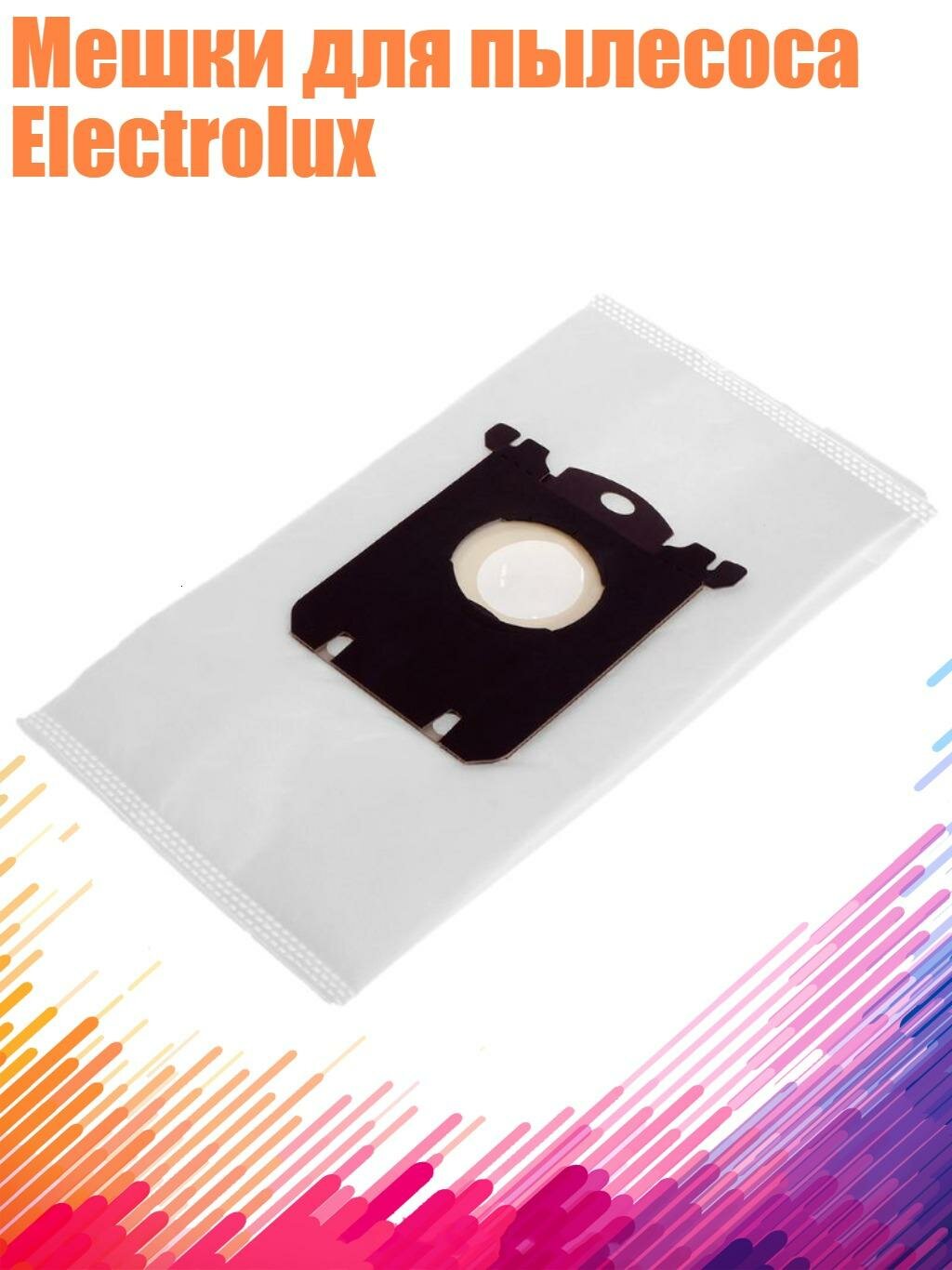 Мешки для пылесоса Electrolux, Белый