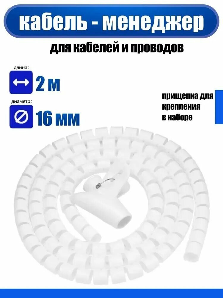 Спиральная обмотка для проводов, 2 м - порядок в кабелях! Выгодно!