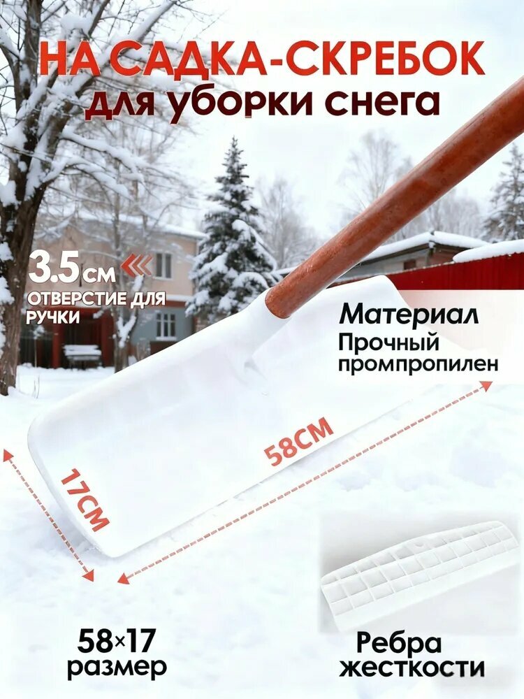 Скрепер для уборки снега для уборки снега 58 см