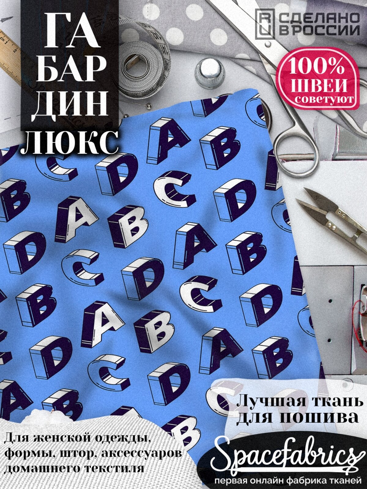Универсальная ткань габардин с рисунком для костюмов, платьев, штор. 160 гр/м2, 150*100 см