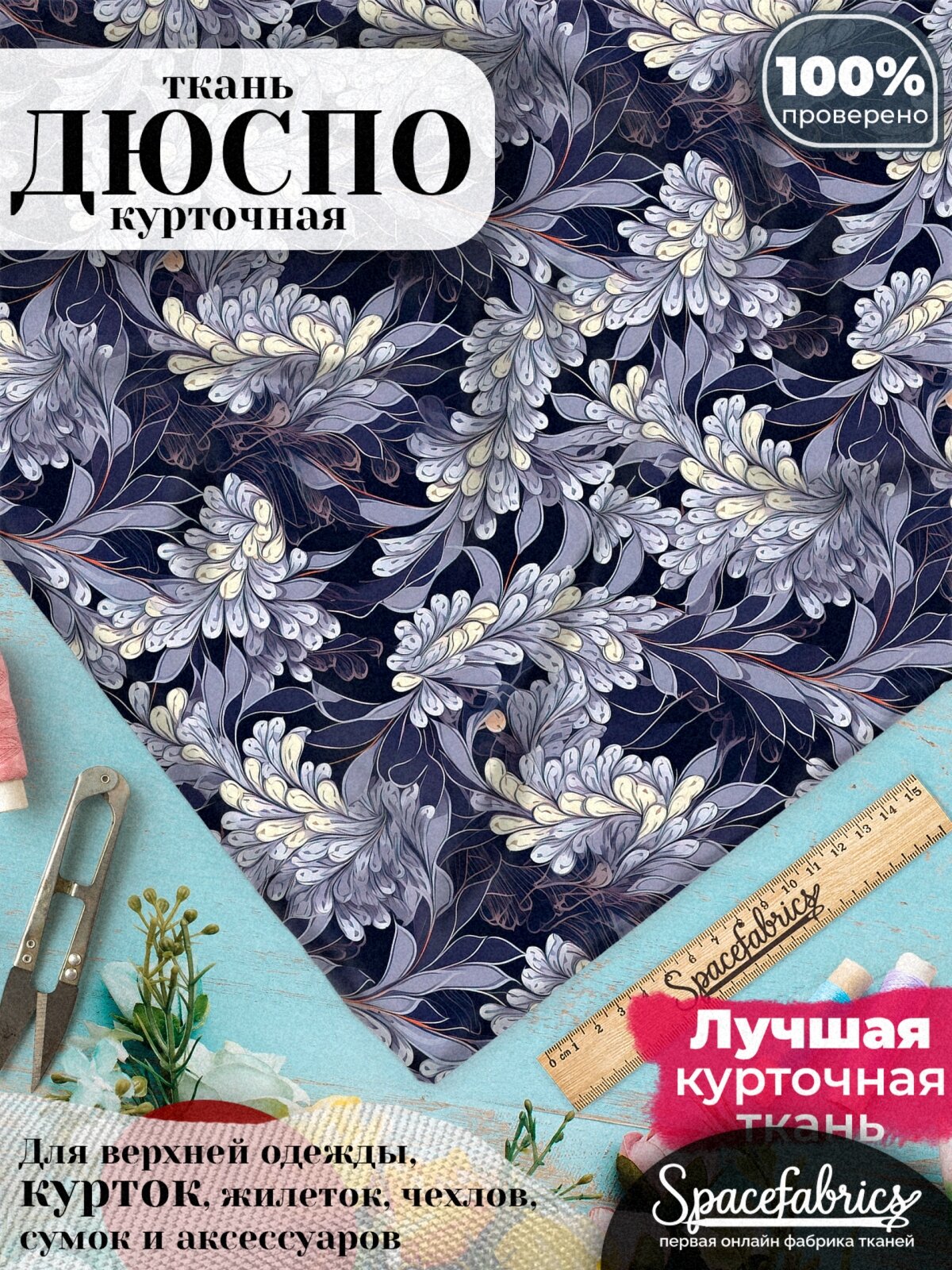 Курточная и плащевая ткань для шитья дюспо 240T WR PU Milky, отрез 147х100 см, 85 г/м , принт