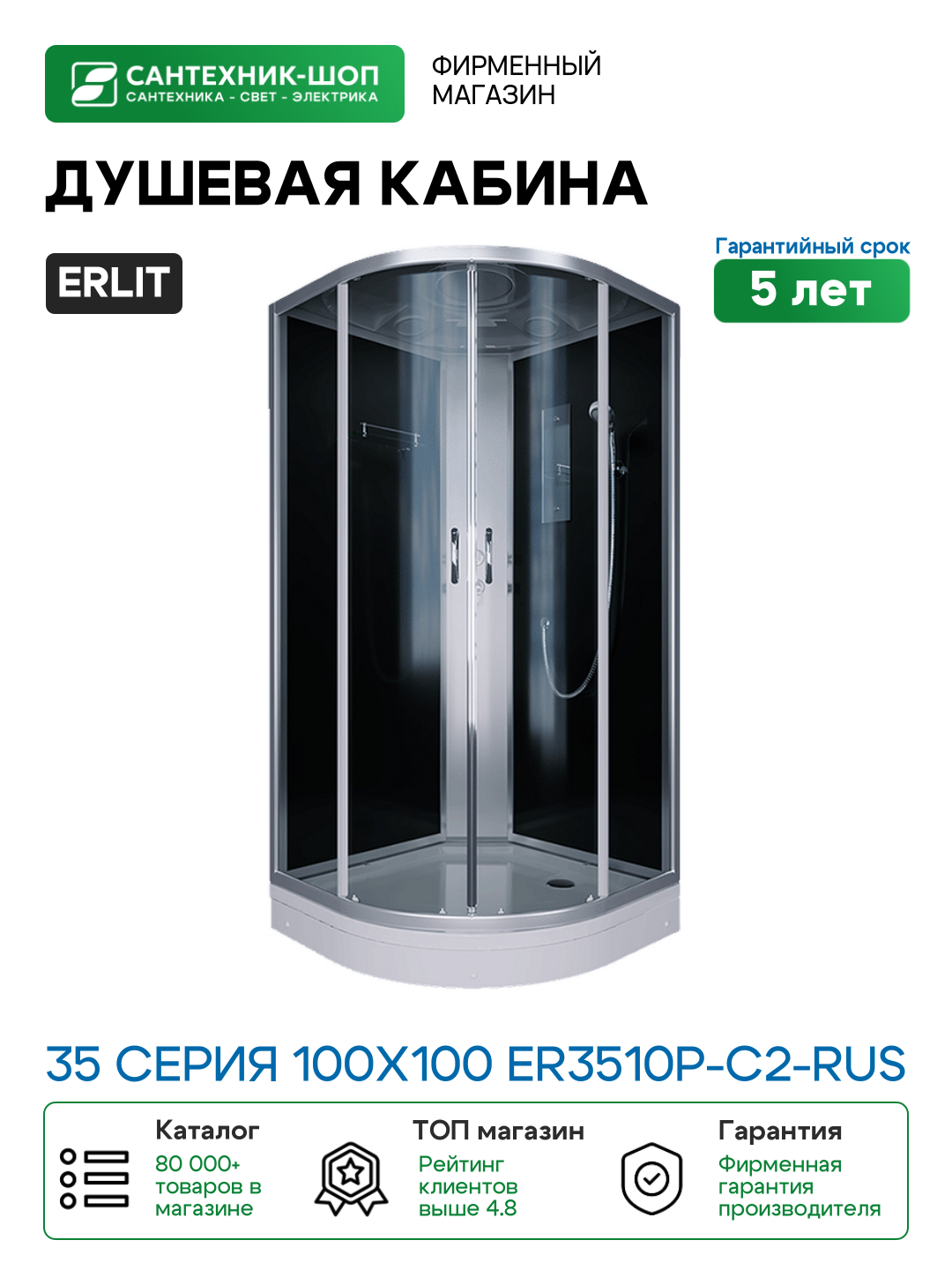 Душевая кабина Erlit 35 серия 100x100 ER3510P-C2-RUS без гидромассажа