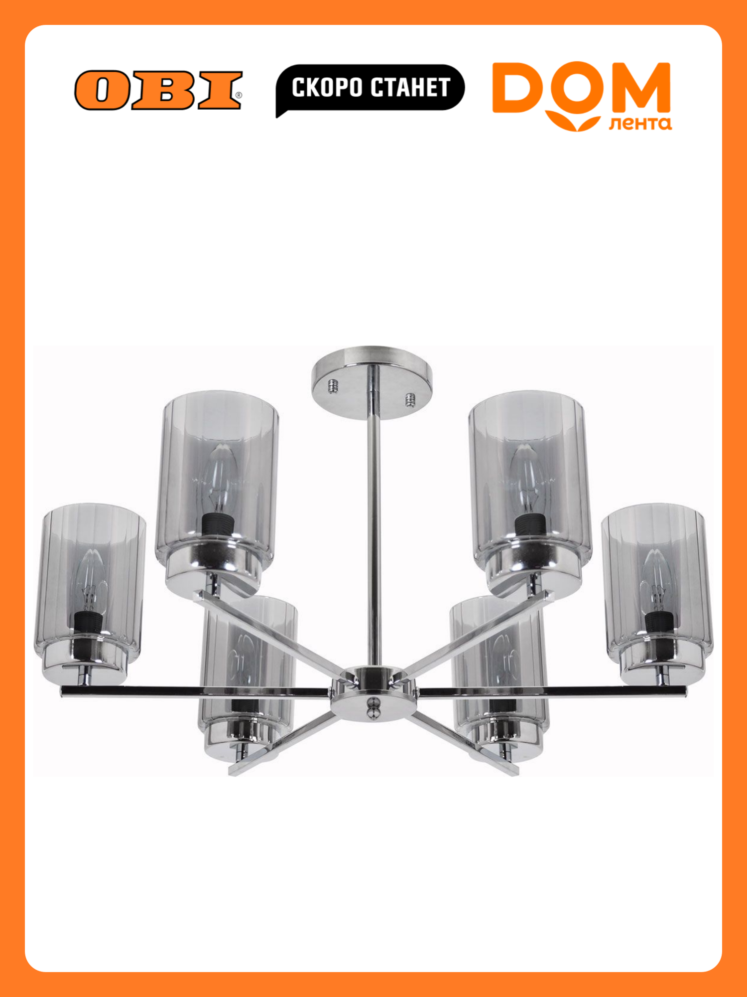 Люстра Каталина 6х60W E14 220 V