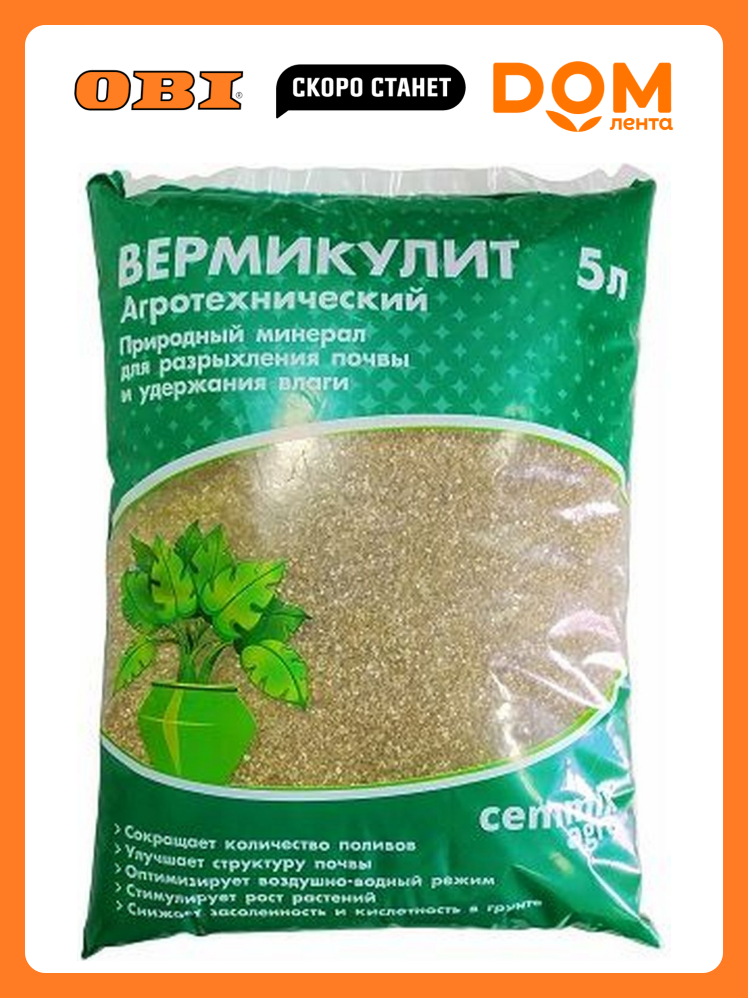Вермикулит для растений CEMMIX 5 л