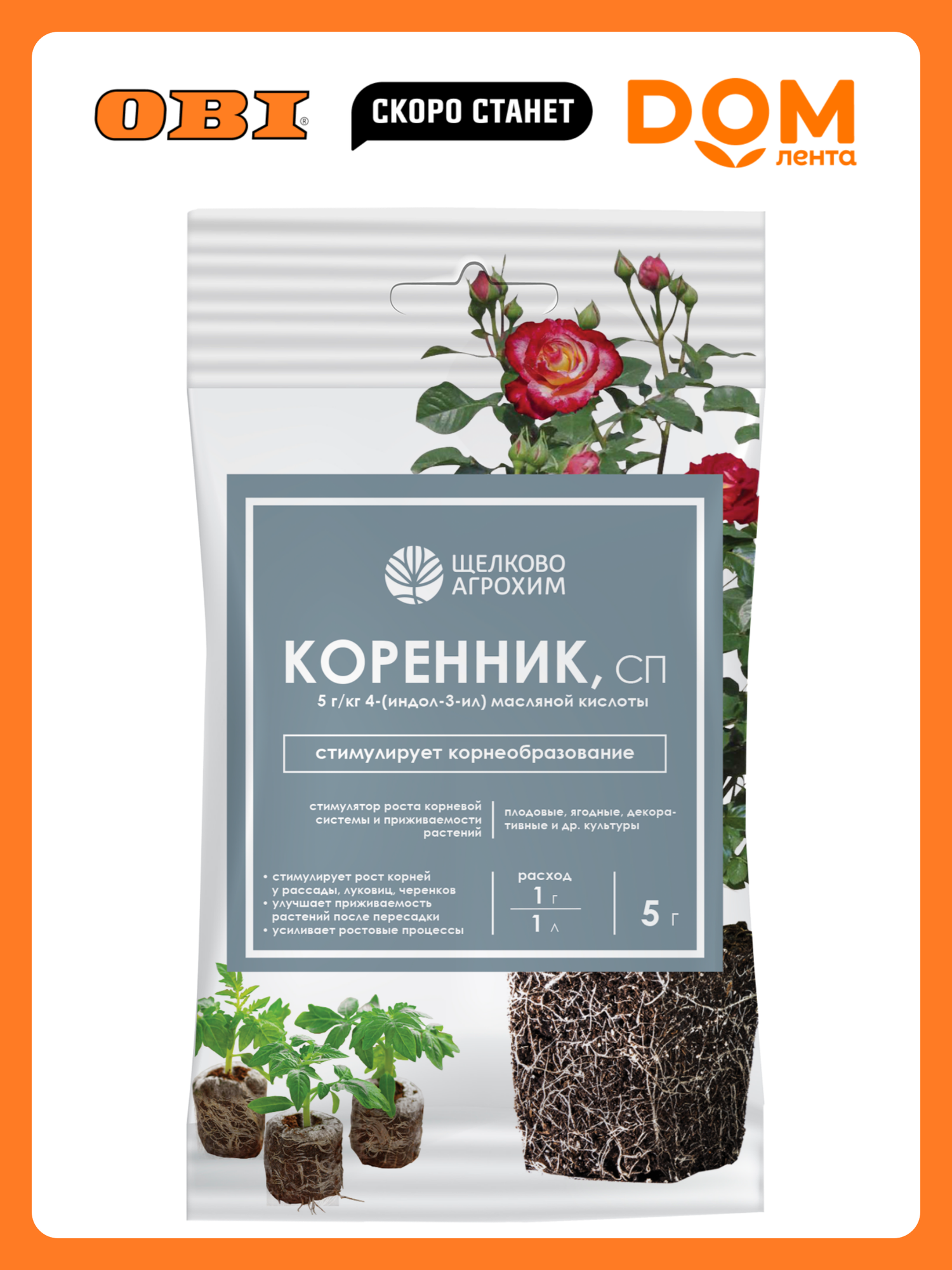 Стимулятор роста корней Октябрина Апрелевна коренник 5 гр, порошок