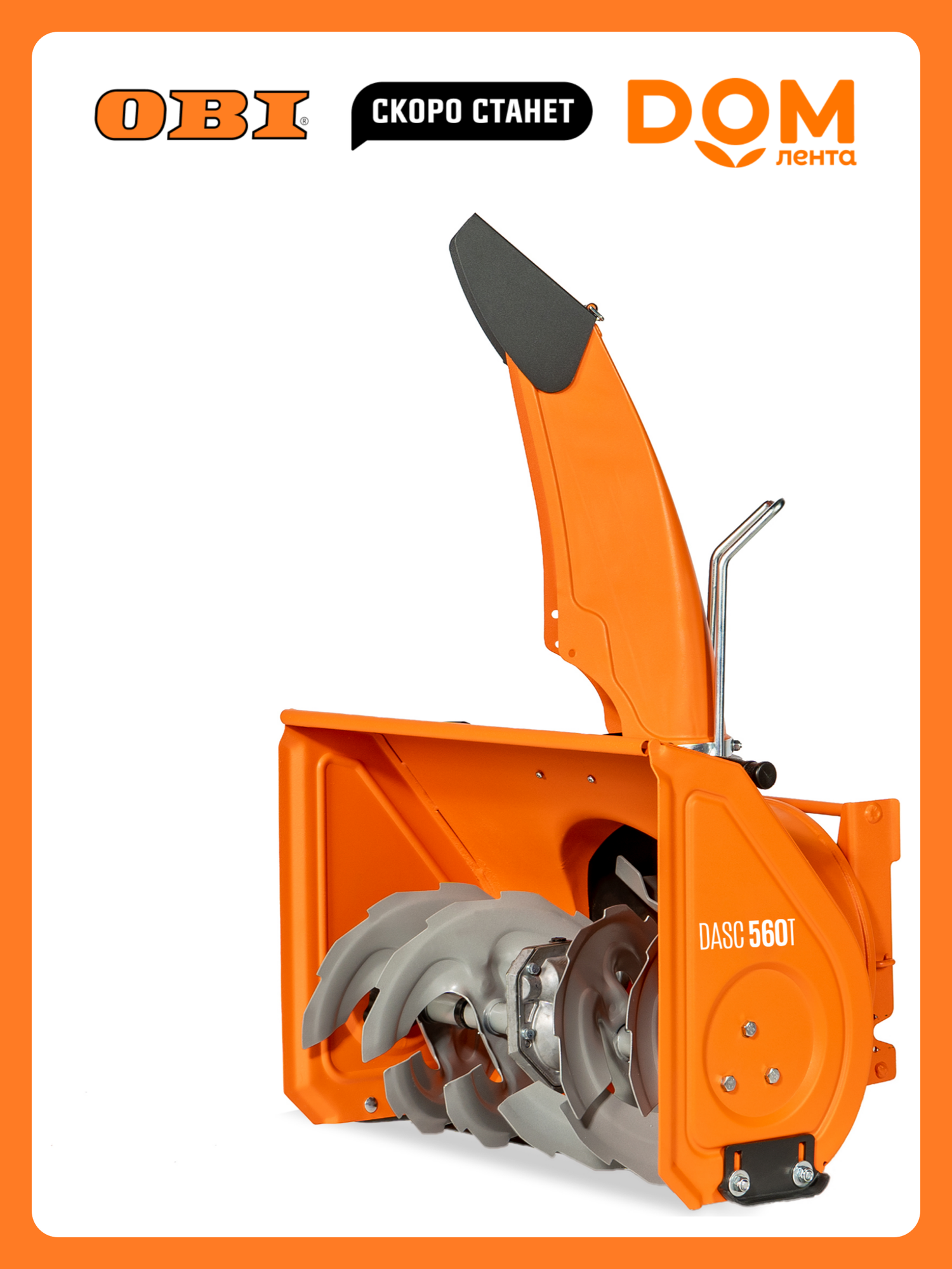 Снегоотвал DAEWOO DASC 560T оранжевый, для сада и дачи, высокое качество материалов