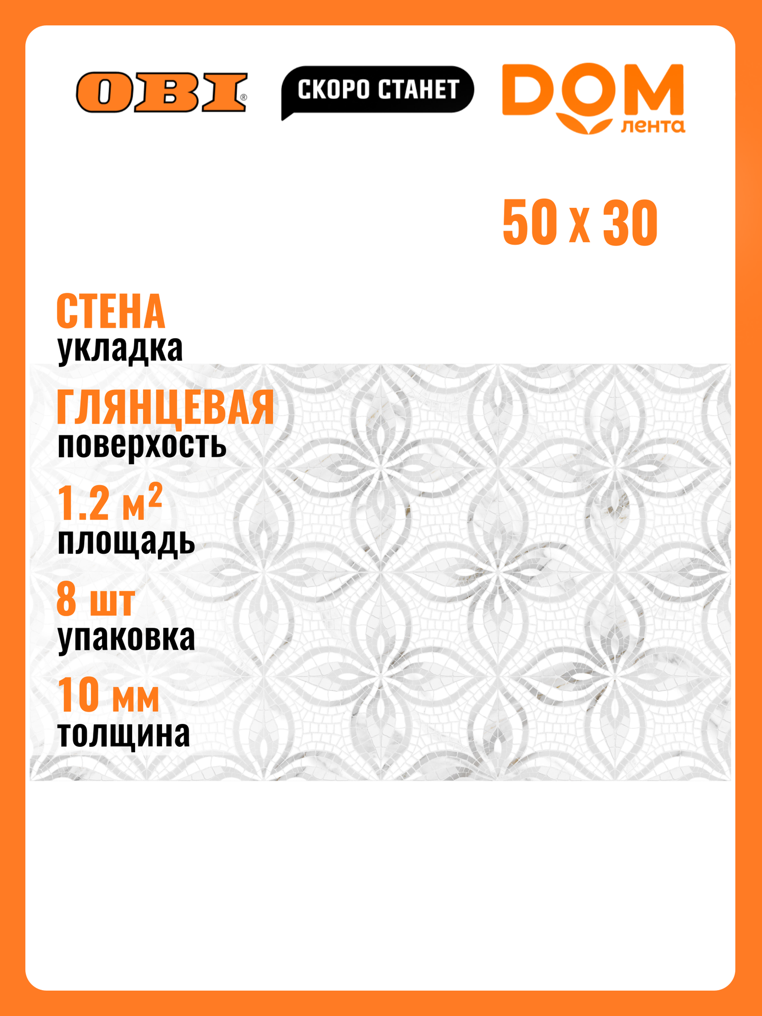 Керамическая плитка Gracia Ceramica RIBEIRA белые цветы 30х50 см