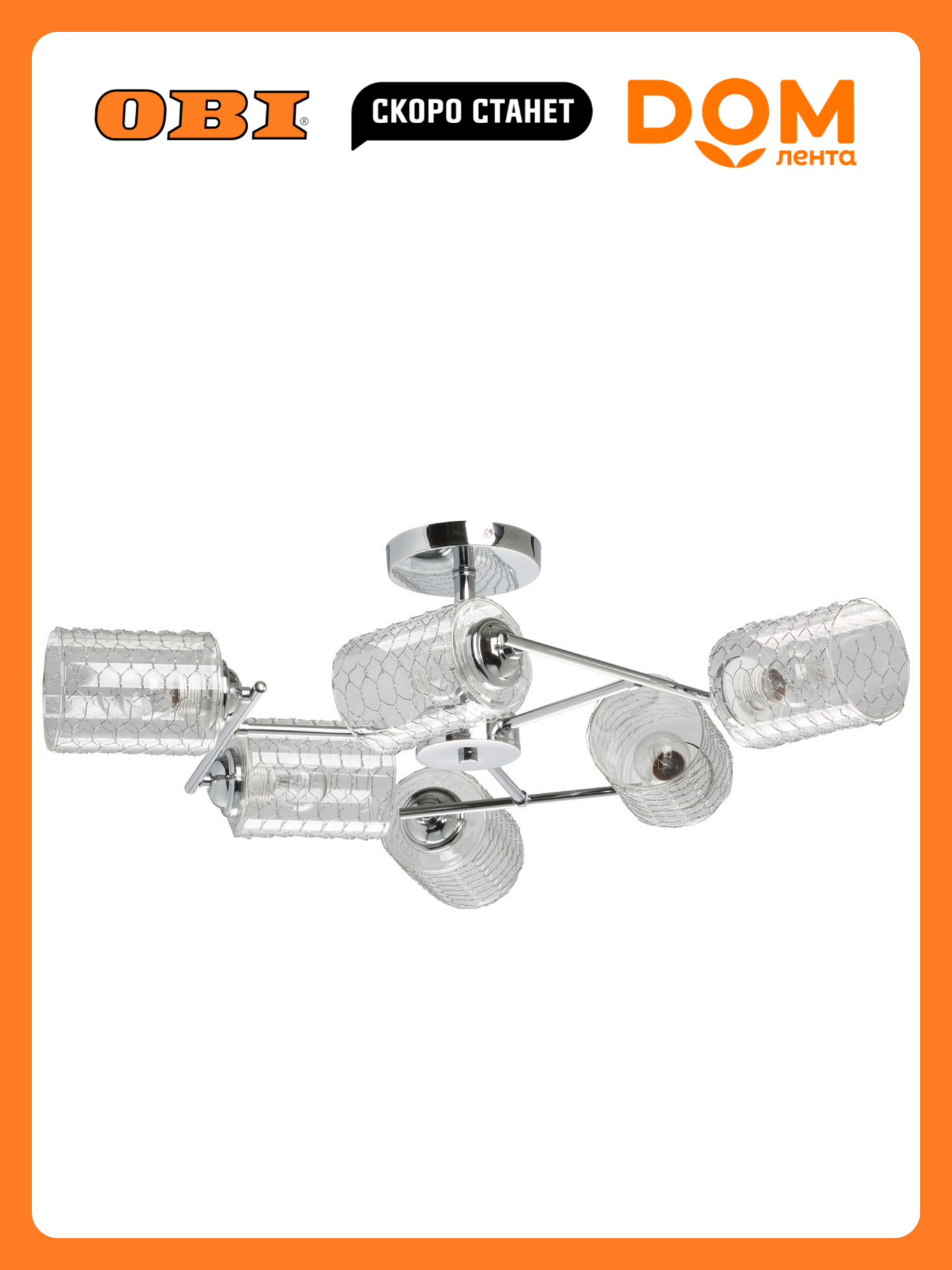 Люстра акцент 6хE27х60 Вт хром 20х20х72 см