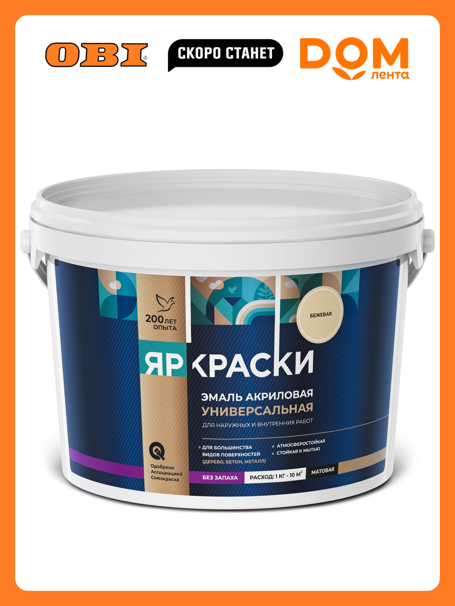 Эмаль ярославские краски универсальная акриловая бежевая, ведро 2,5 кг