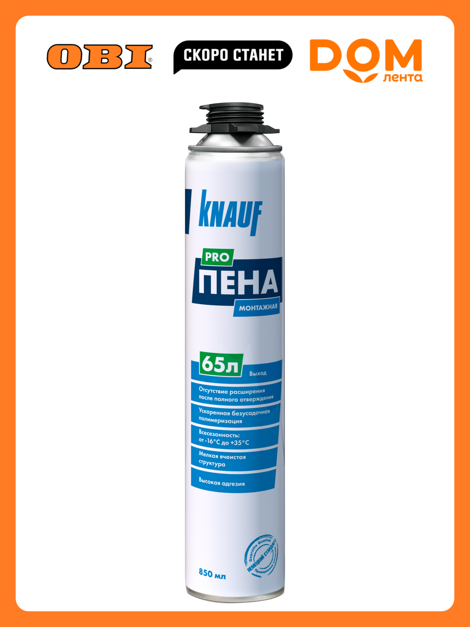 Пена монтажная KNAUF профессиональная 850 мл