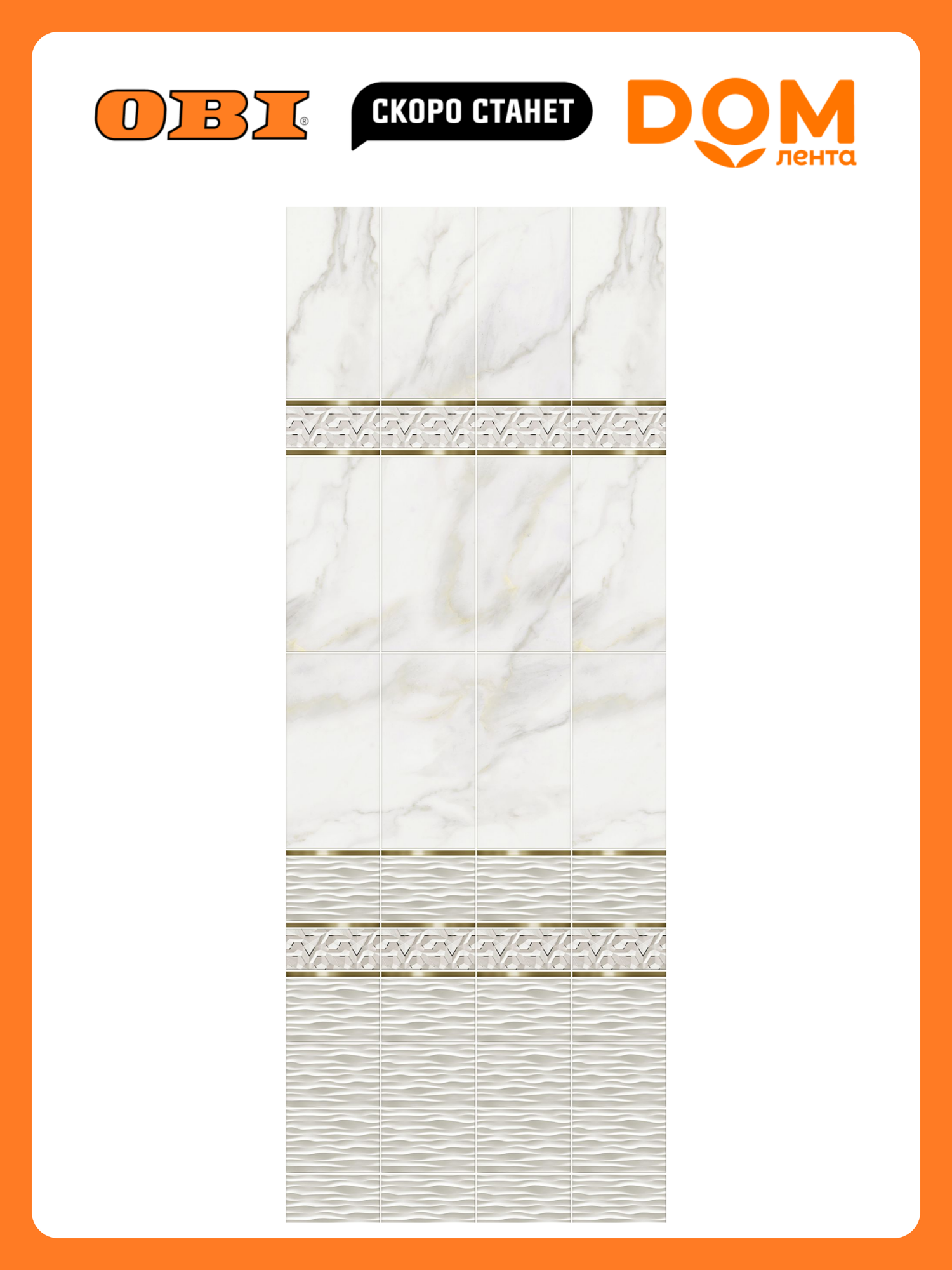 Стеновая панель Акватон Тектоника, ПВХ, влагостойкая, 250x2700x9 мм, золотистая