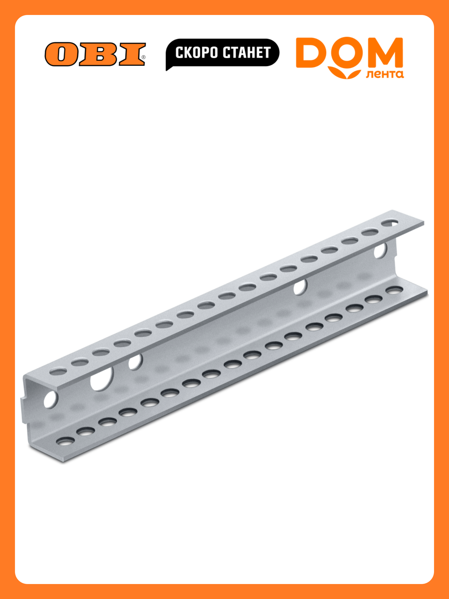 Соединитель KNAUF, одноуровневый, серебристый, 90 см x 14,6 см