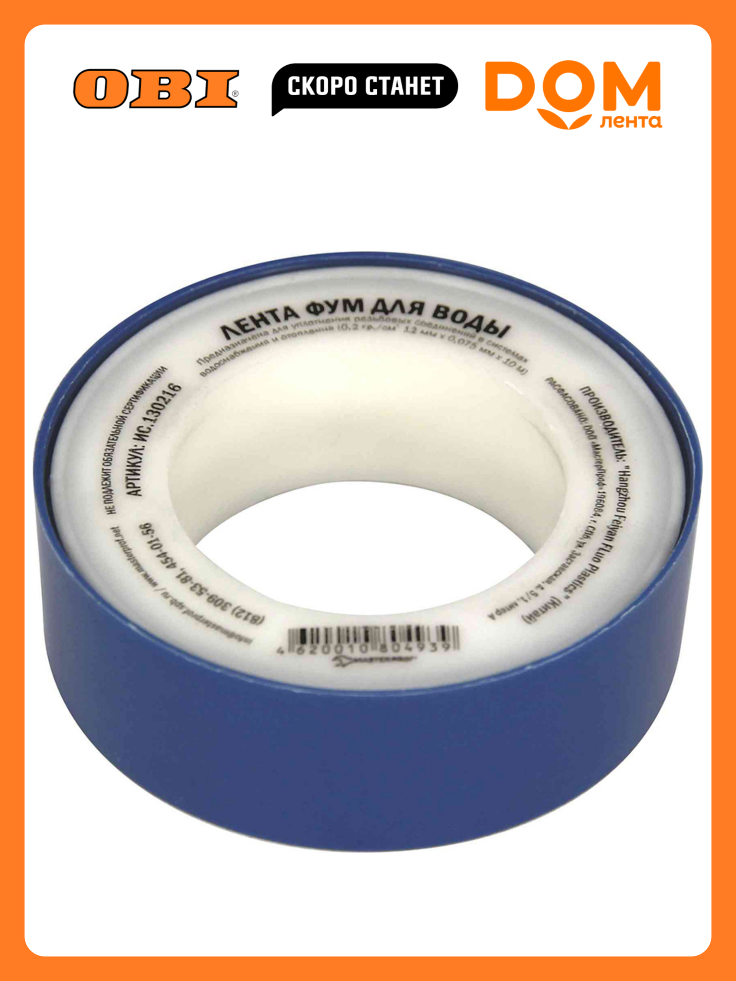 Лента ФУМ MPF малая 12 мм х 0,075 мм х 10 м