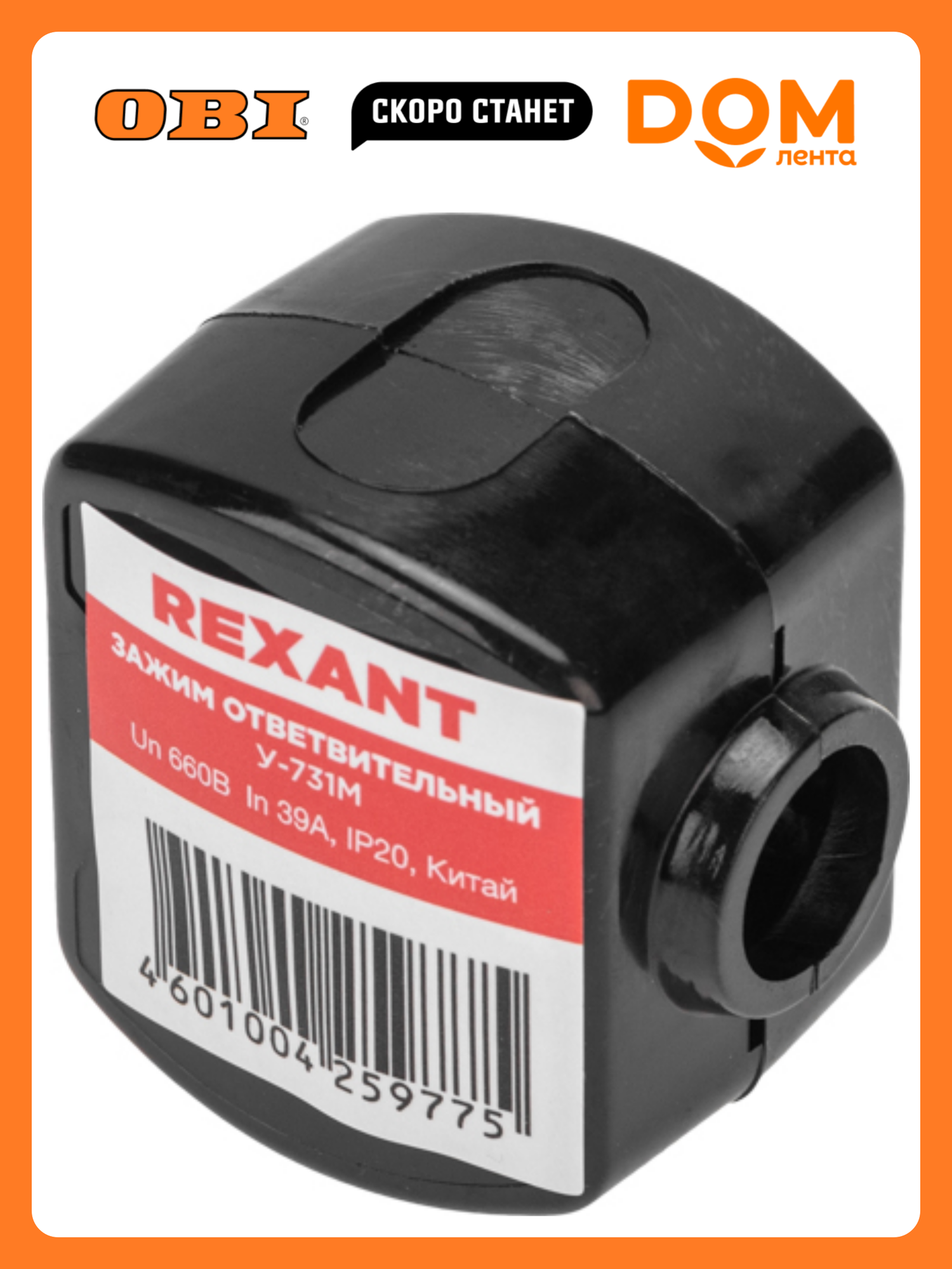 Зажим ответвительный У-731М (4-10/1,5-10 мм²) IP20 (сжим, орех) REXANT