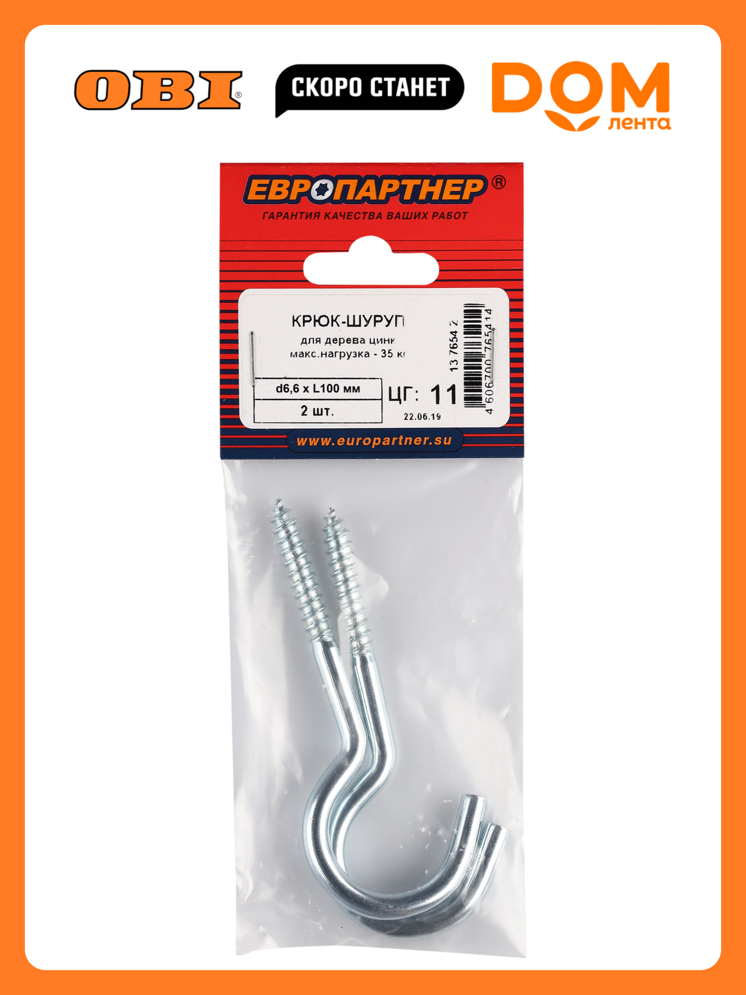 Крюк-шуруп М6,6x60/100 мм оцинкованный 2 шт