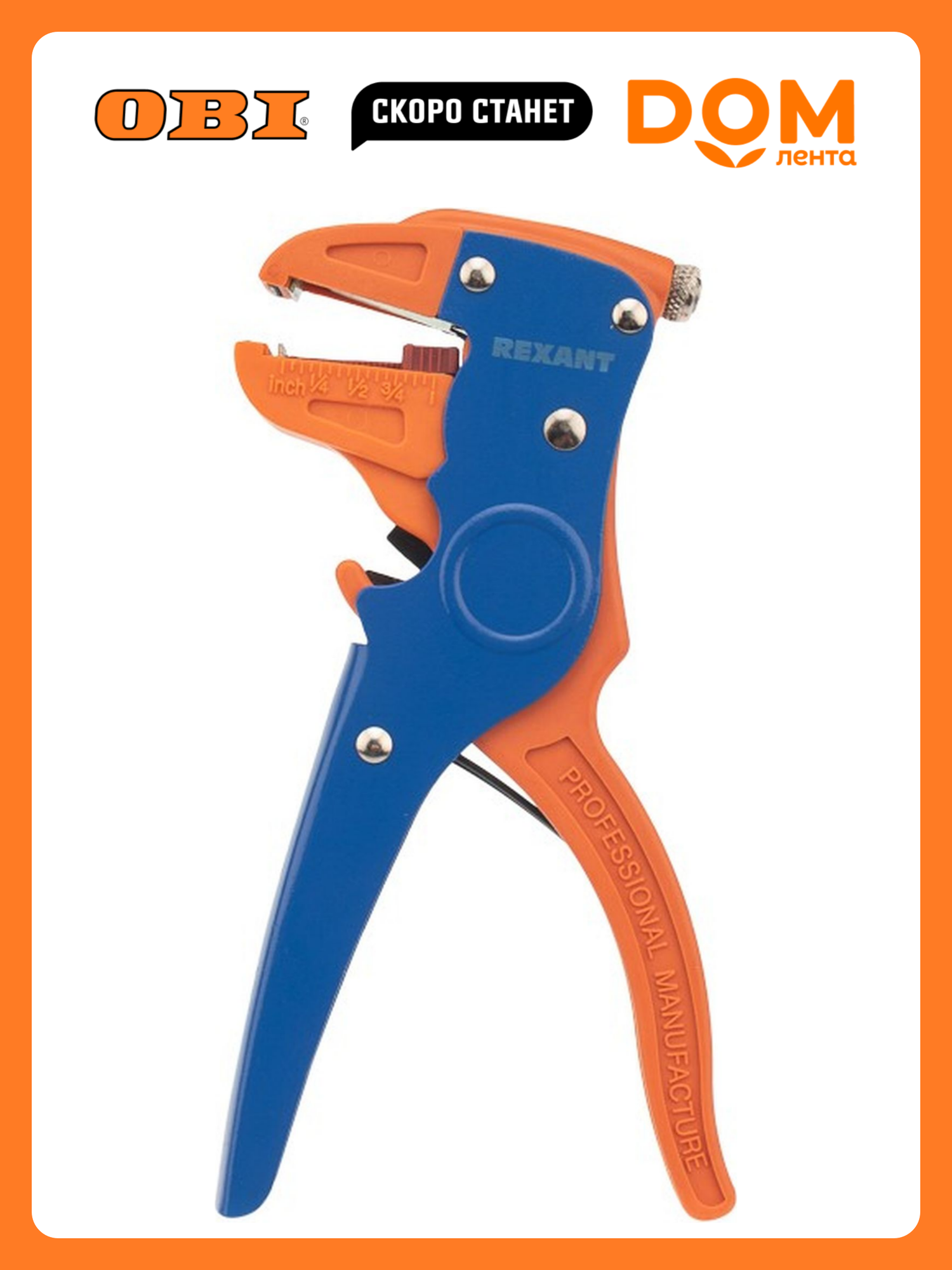 Инструмент для зачистки многожильного кабеля REXANT HT-150B 12-4001