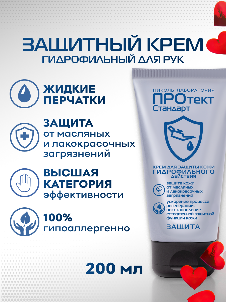 Крем для защиты кожи гидрофильного действия ПРОтектСтандарт, 200 мл