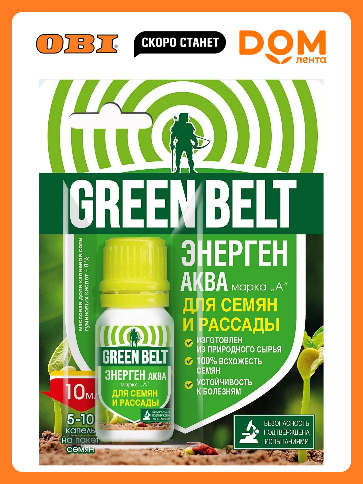 Стимулятор роста GREEN BELT энерген аква для овощей и цветов 10 мл