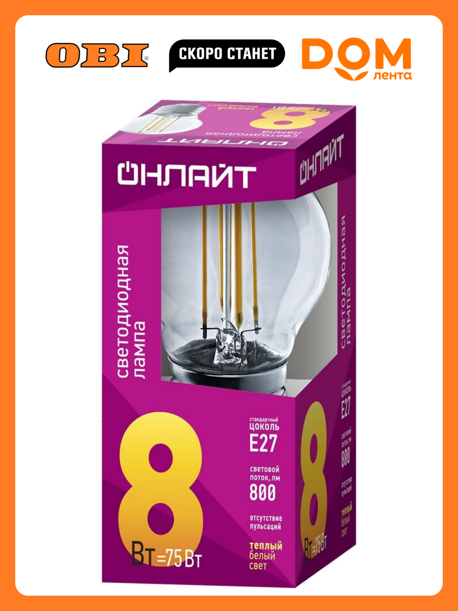 Лампа светодиодная, E27, 8Вт, 2700К, шар, filament, тёплый свет