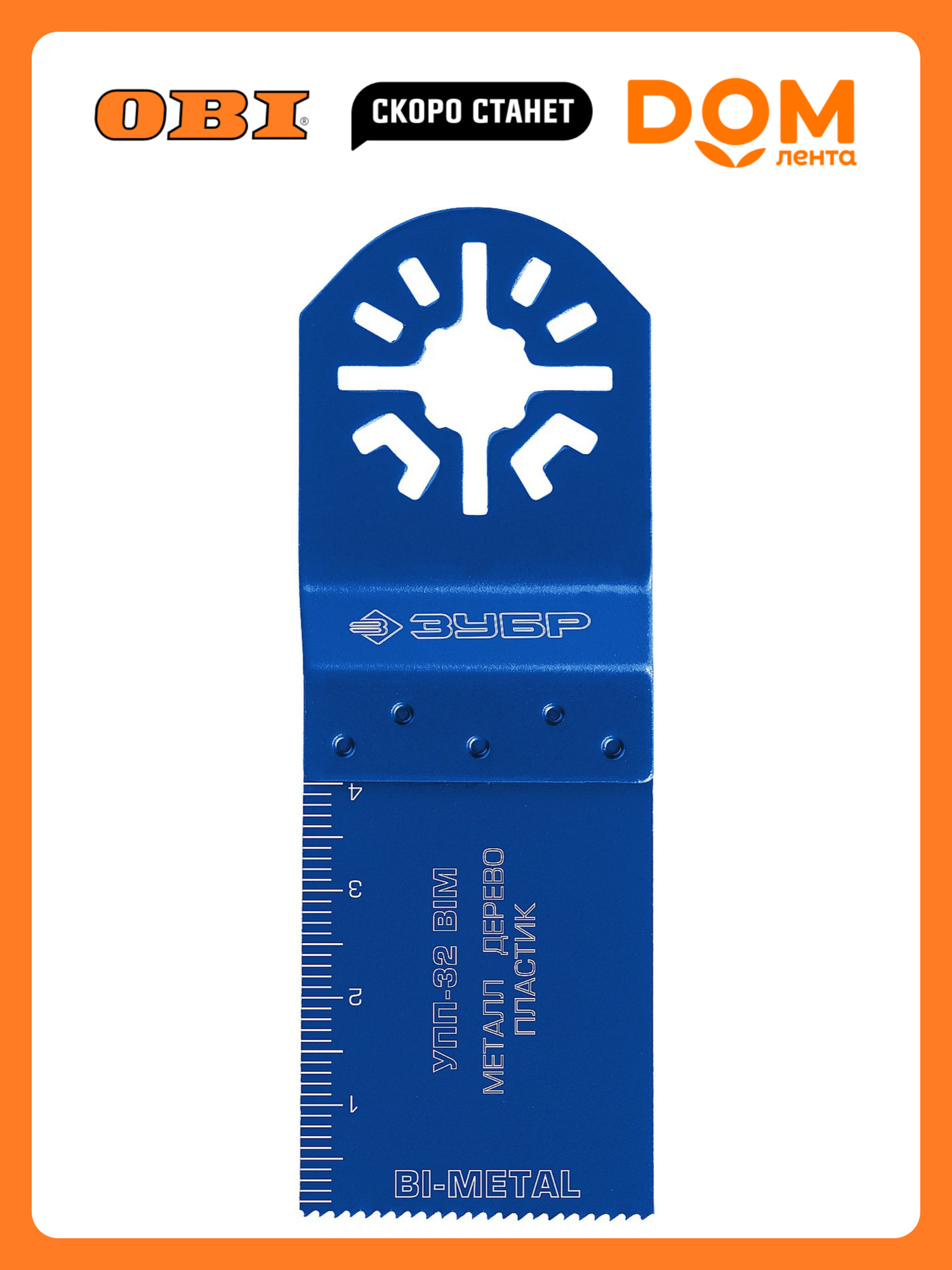 Насадка пильная ЗУБР УПП-20 Bim, биметаллическая, для металла, дерева, пластика