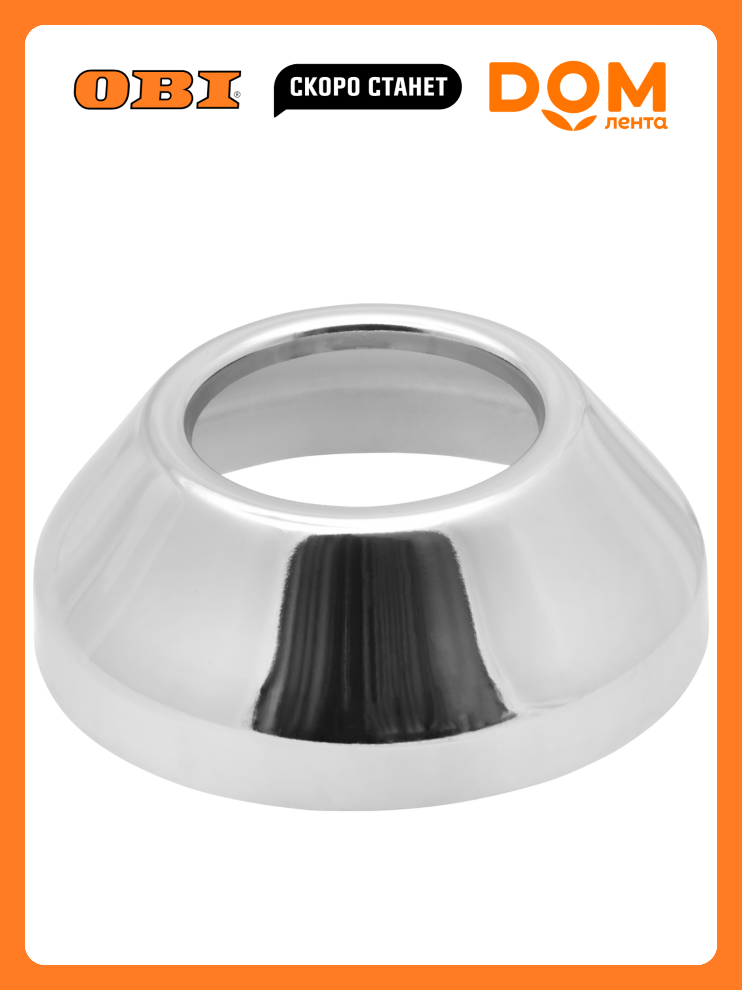 Чашка декоративная (отражатель) 40 мм (77х40х30мм) конус (нерж, хром), МР-У