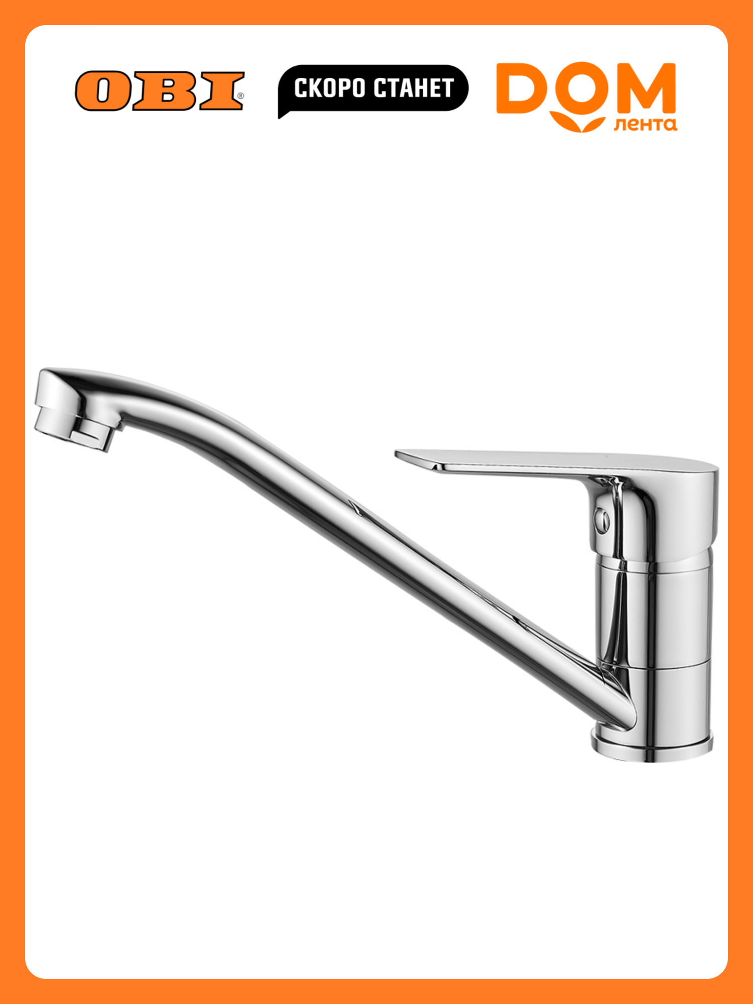 Смеситель Rossinka RS27-21 для кухни с поворотным изливом, рычажное управление