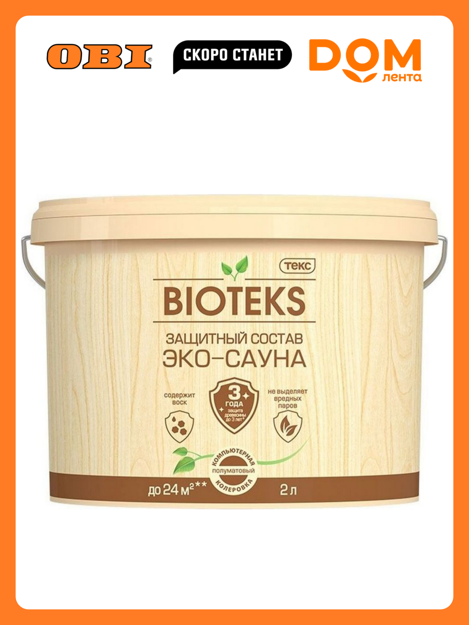 Защитный состав текс BIOTEKS Эко-сауна 2 л полуматовый