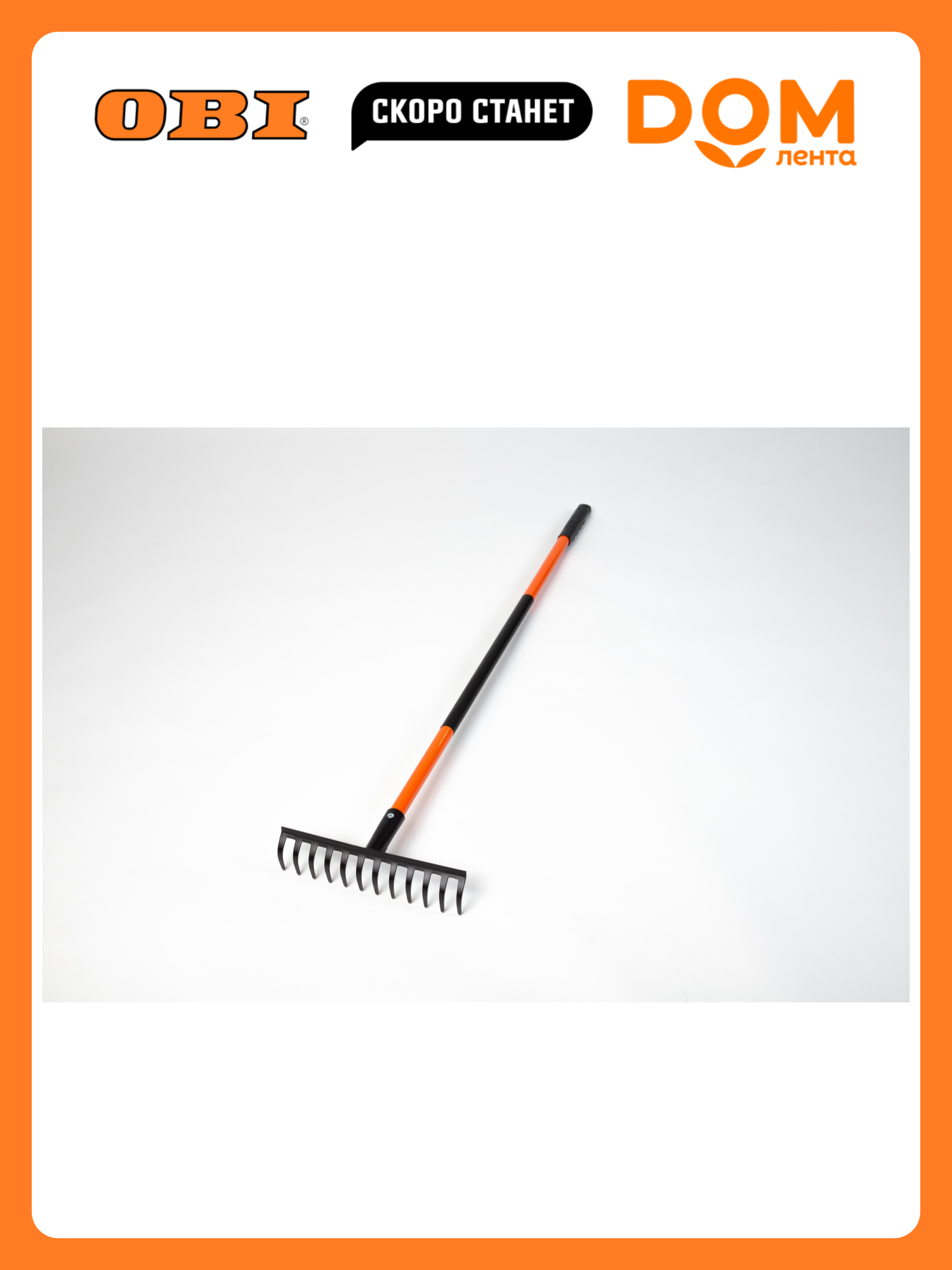 Грабли садовые Заря 705608, прямые, 12 зубцов, с черенком, металл, оранжево-черные