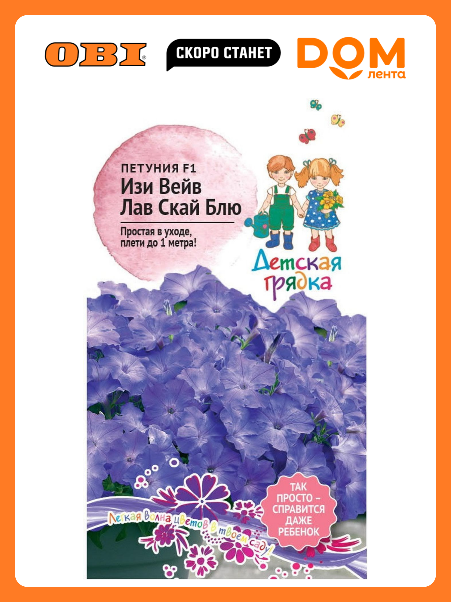 Петуния Изи Вейв Лав Скай Блю F1 5 шт Детская Грядка