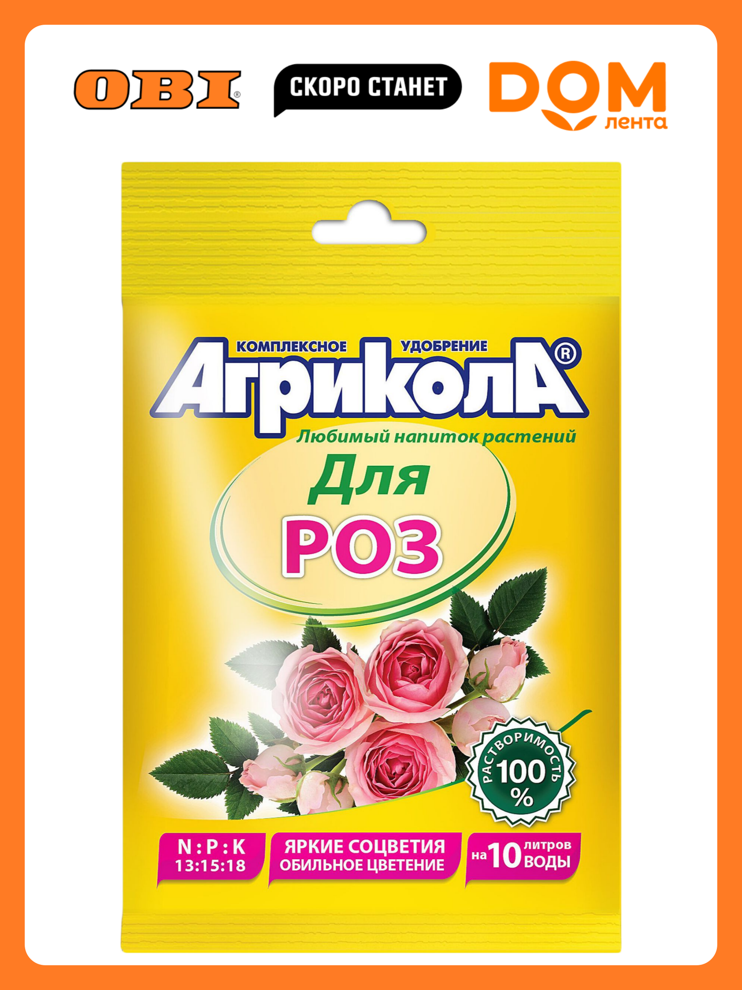 Удобрение Агрикола для роз, комплексное, органоминеральное, 25г