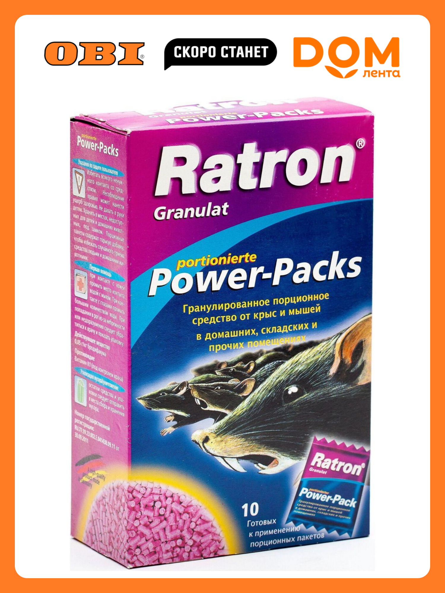 Гранулированная приманка от крыс и мышей RATRON 10 штук