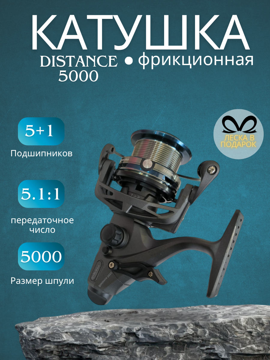 Рыболовная катушка BoyaBY "Distance 5000", безынерционная, фрикционный тормоз, 5 подшипников