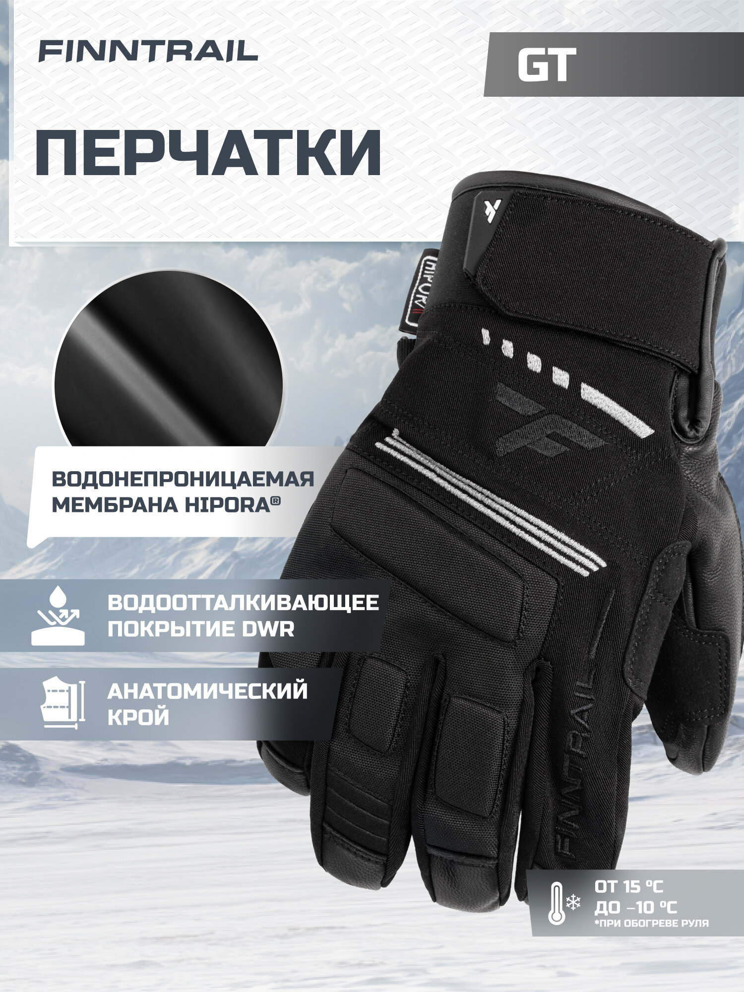 Перчатки GT для мужчин