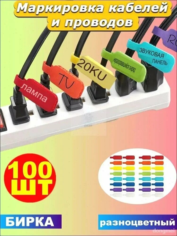 Бирка этикетка для маркировки кабелей и проводов 100шт.