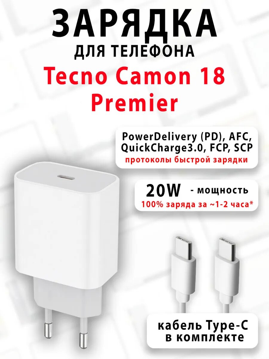 Зарядное устройство для телефона Tecno Camon 18 Premier