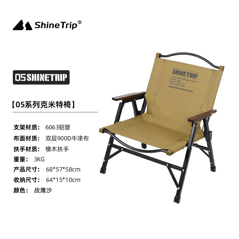 Складной стул ShineTrip Khaki, 6063, 900D