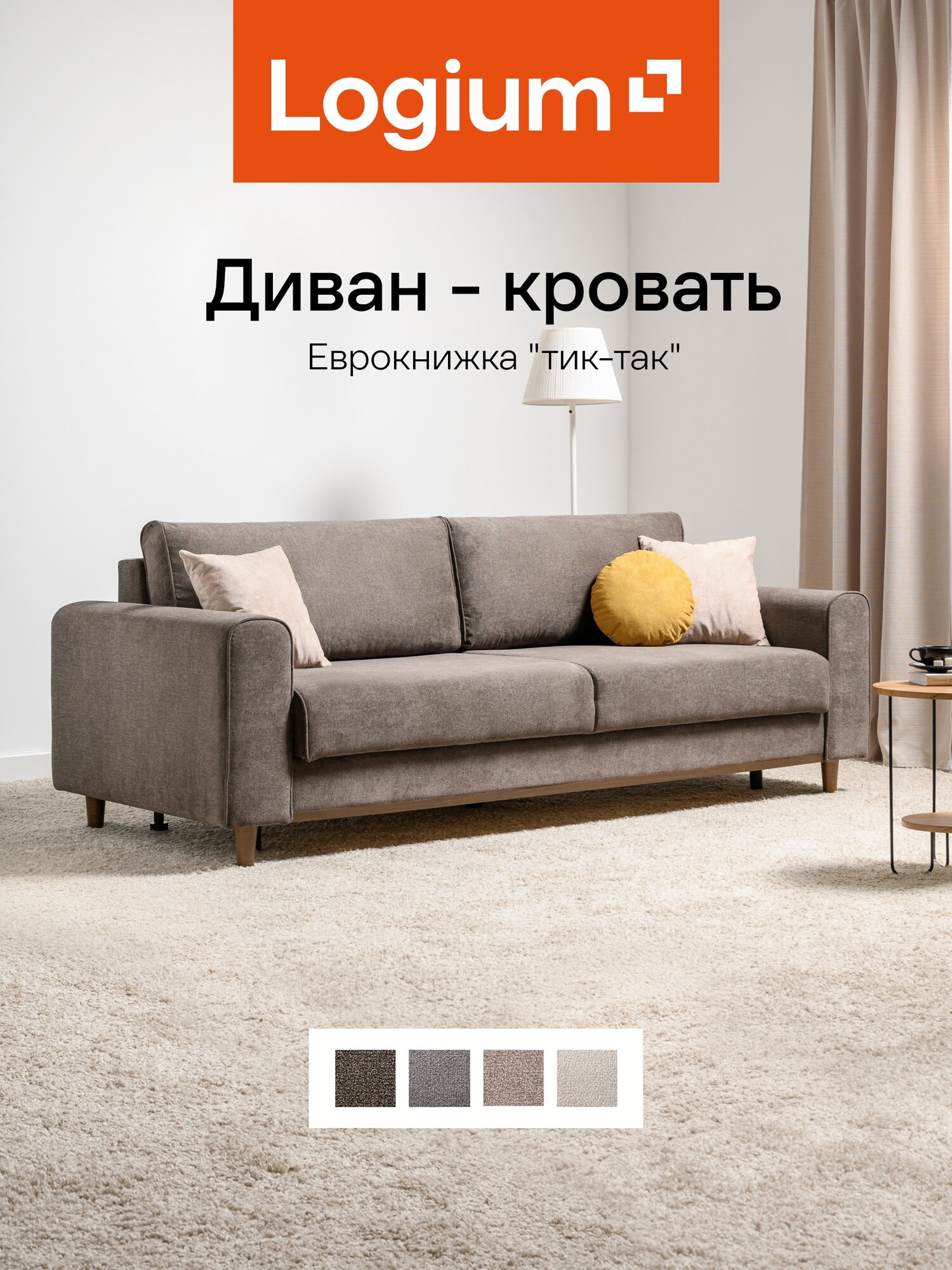 Прямой диван-кровать раскладной Милар 234 см, с ящиком, механизм пантограф (тик-так), на деревянных ножках, велюр Happy 297, коричневый